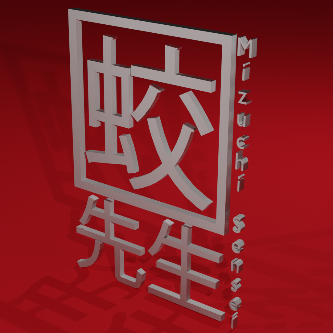 Mizuchi Sensei - Mizuchi Logo