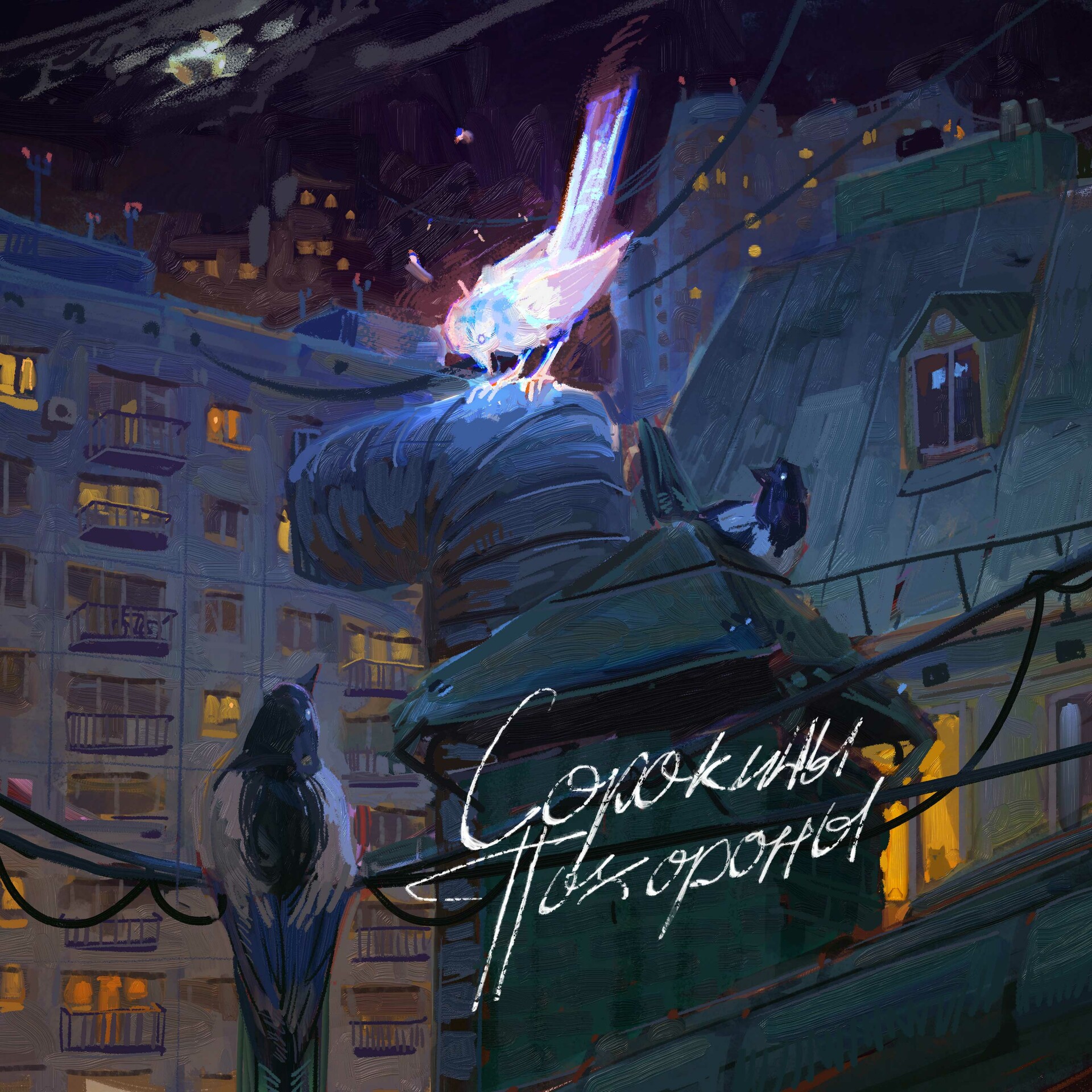 ArtStation - Magpie Funeral