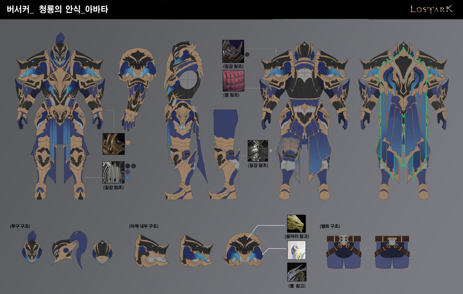 ArtStation - Lost Arc Contest Entry Works