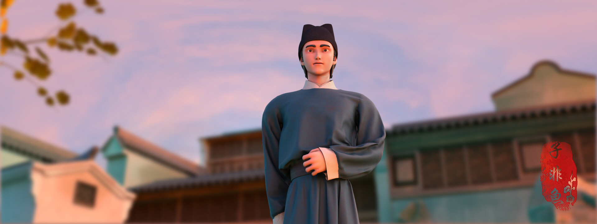 Ao Cheng - 子非鱼