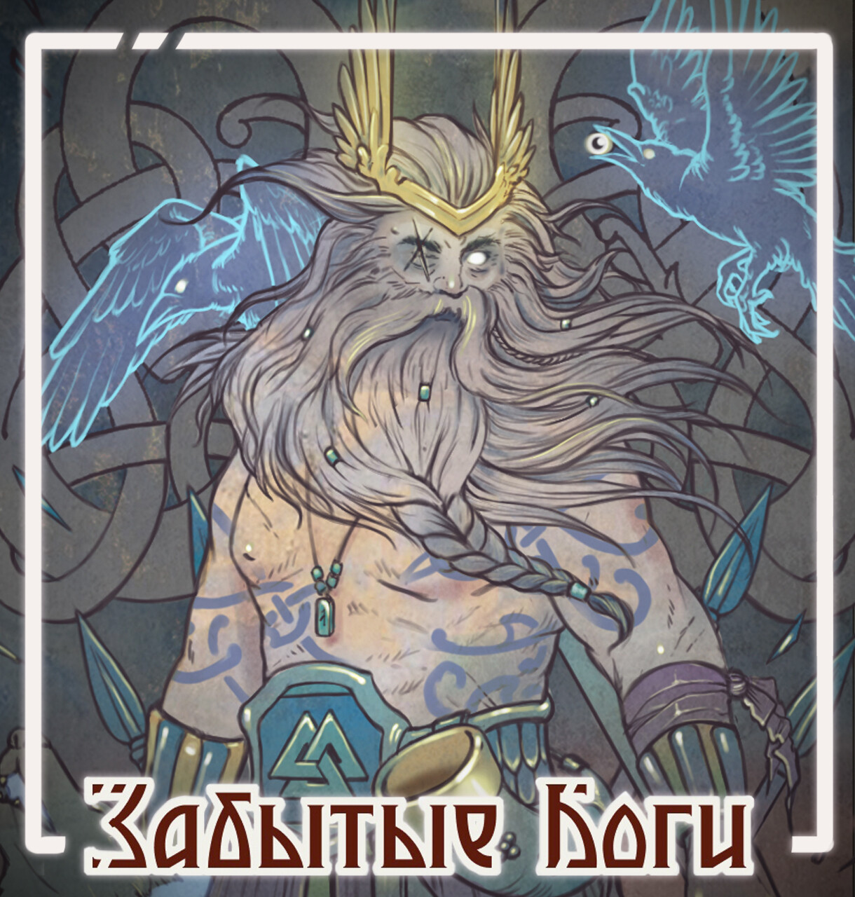 ArtStation - Forgotten Gods