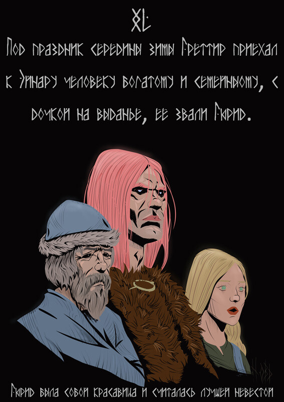 ArtStation - The saga of Grettir / Сага о Греттире ch XL