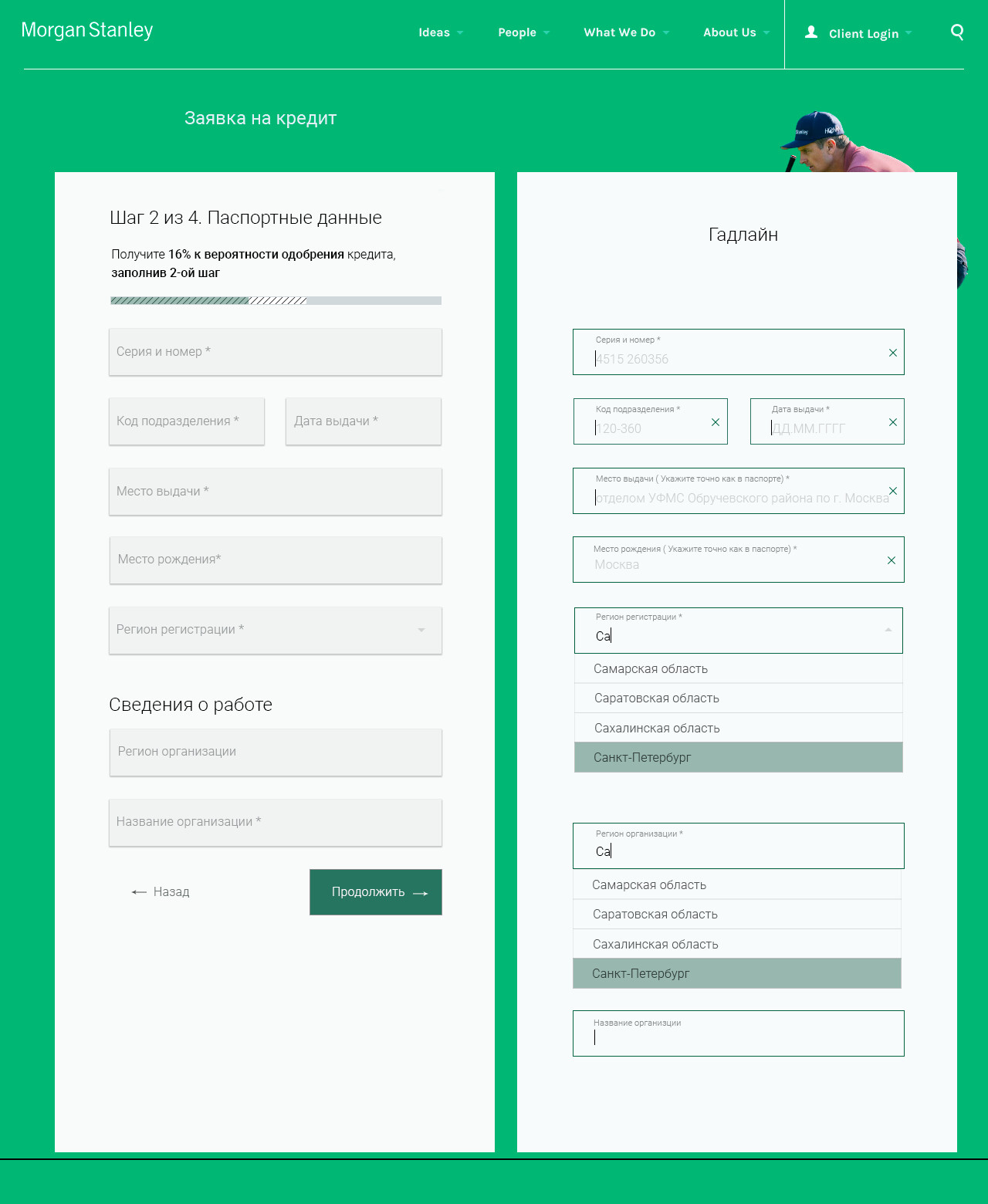 Diana Stepanova - The application form for a loan