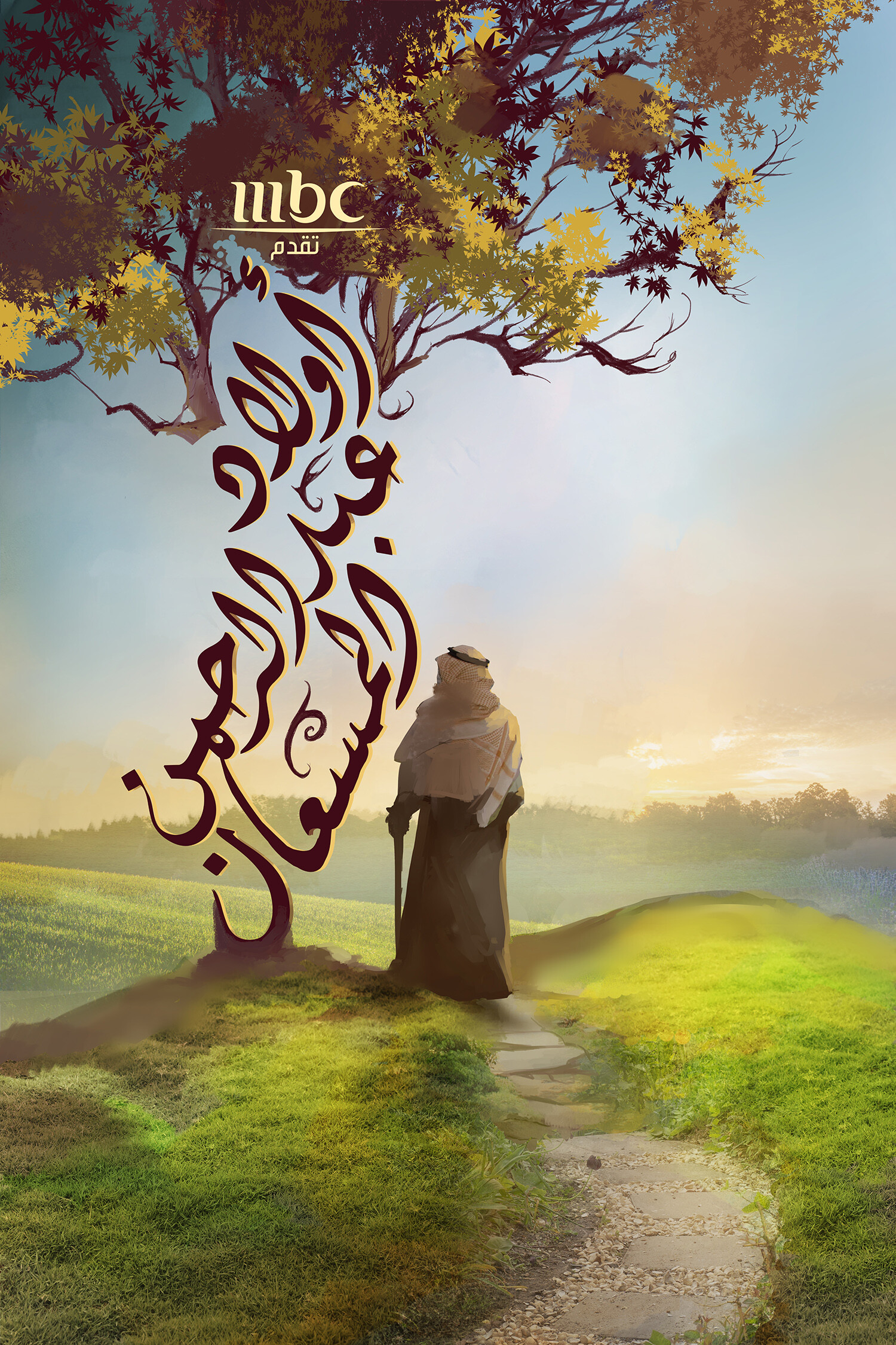 Ashraf Ghori - MBC TV Series Posters