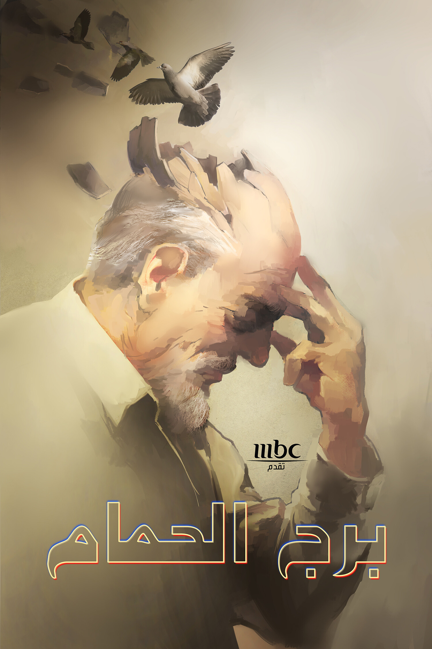 Ashraf Ghori - MBC TV Series Posters