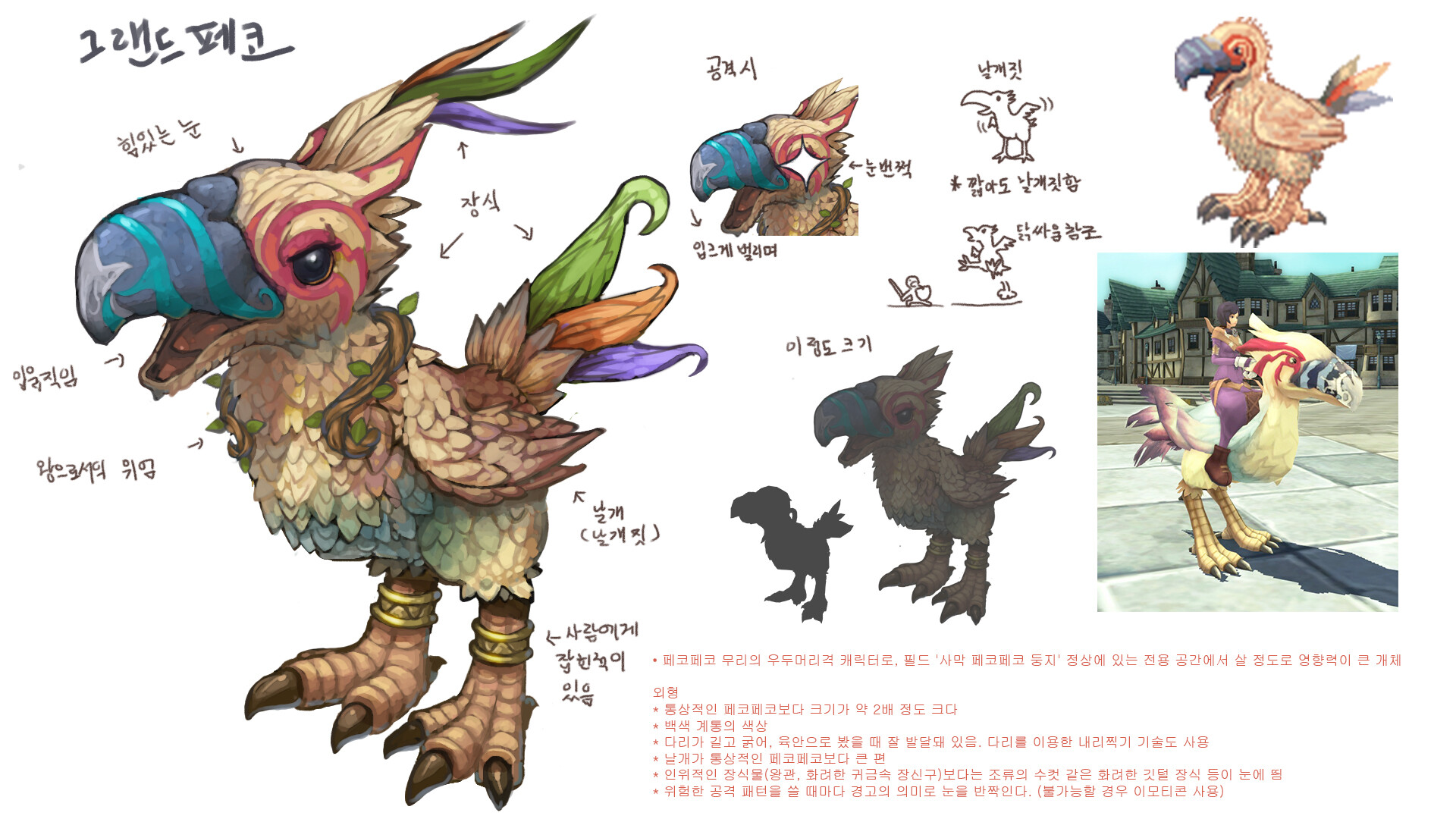 ArtStation - 라그나로크_RS 캐릭터 컨셉시트