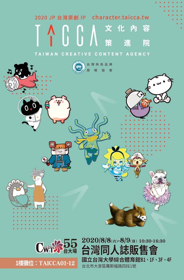 ArtStation - ★2020JP台灣原創IP&TAICCA文化內容策進院【CWT-55】(台大場)