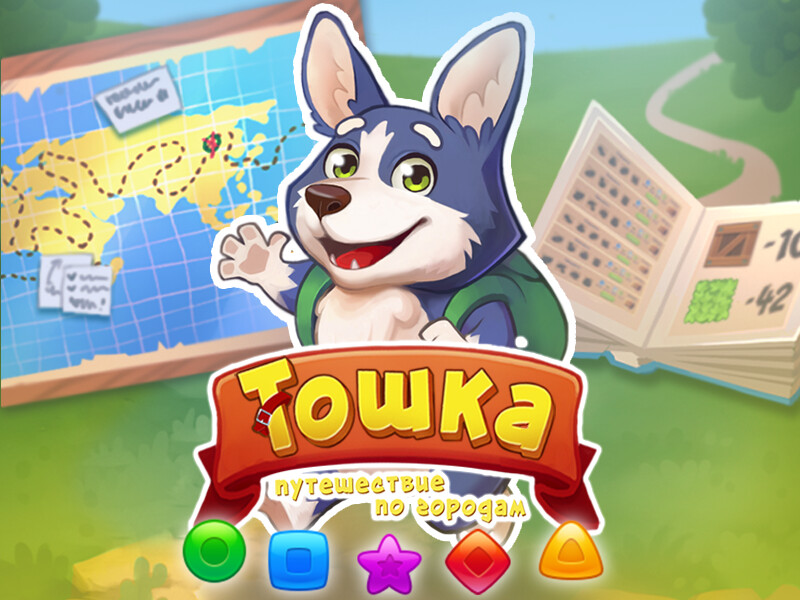 Yan Matrosov - Toshka World Travel - UI, 2D Art and Animations for ...