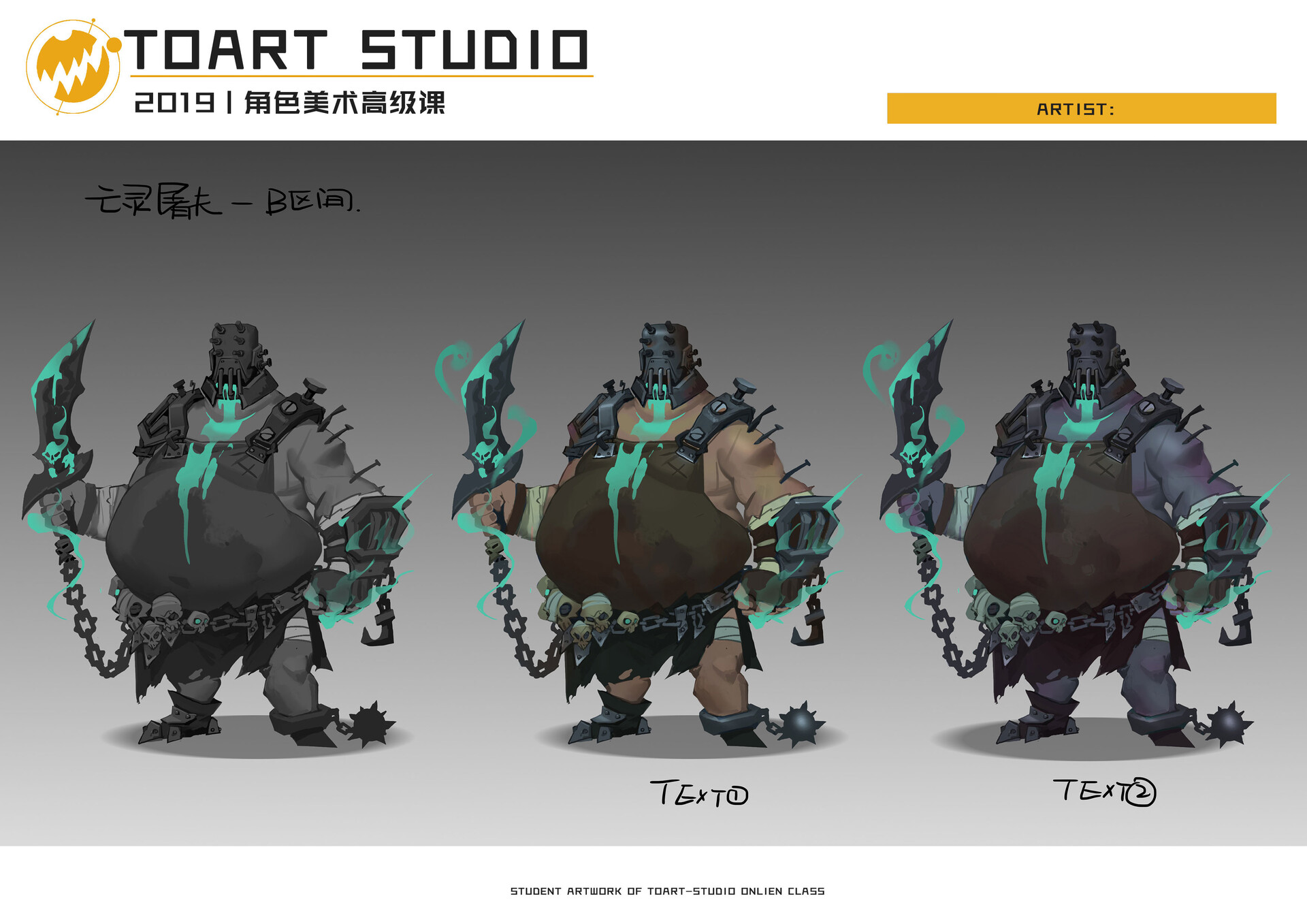 TOART-STUDIO - TOART2019角色美术高级课学员作品-概念设计章节