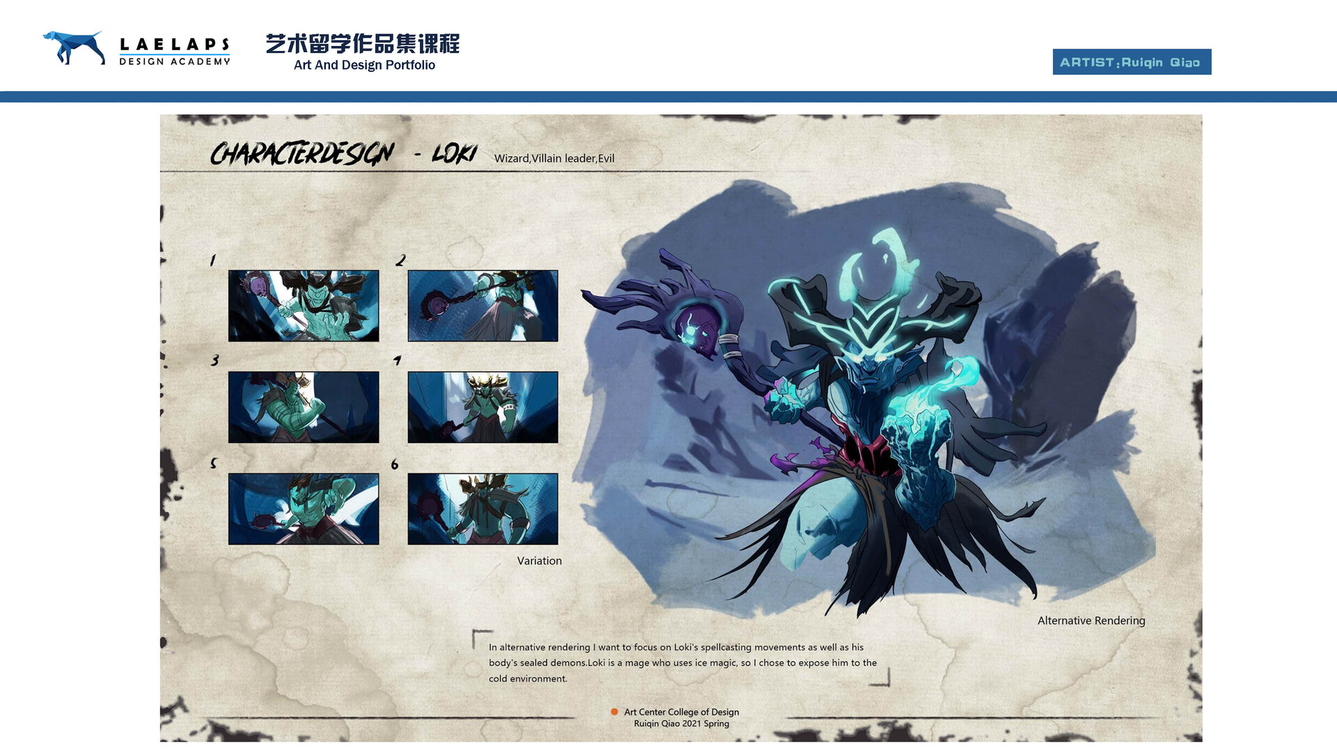 Laelaps Design Academy - Laelaps艺术留学作品集课程学生作品