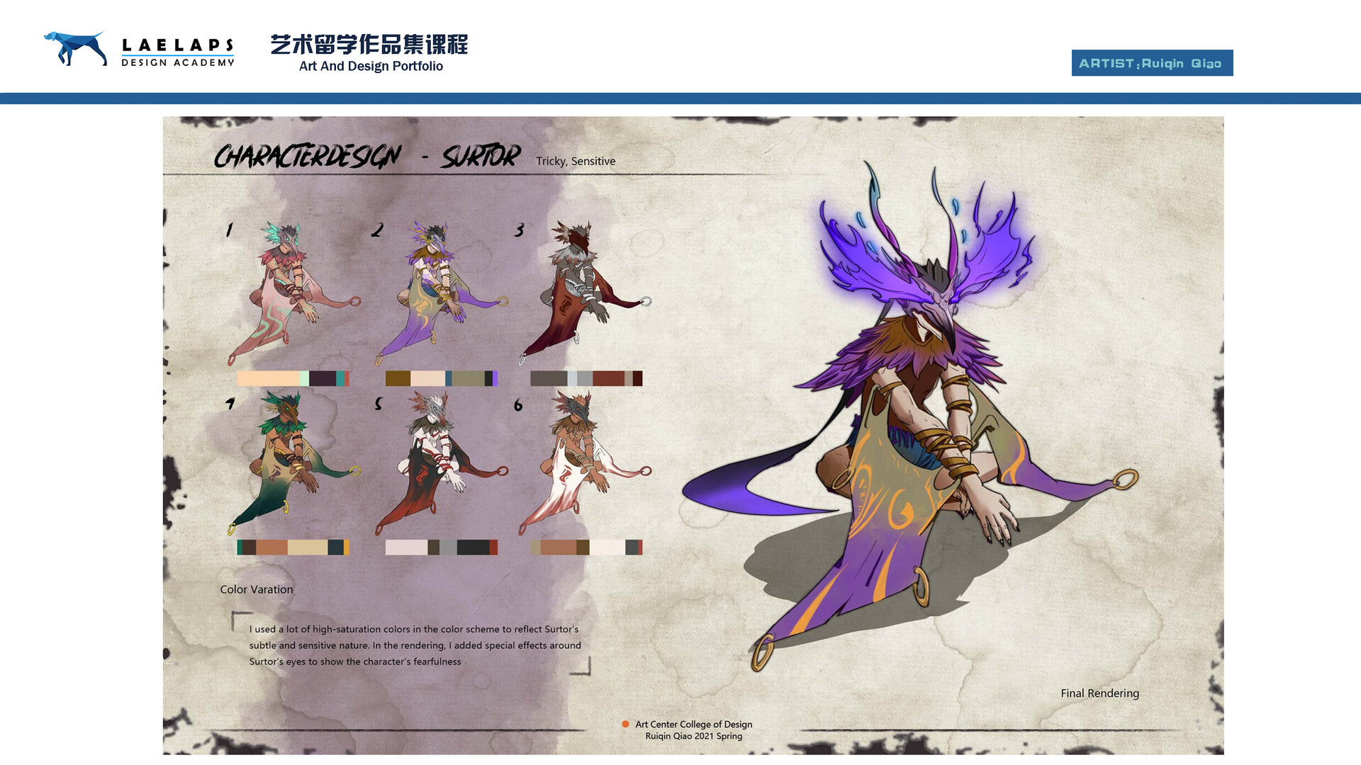 Laelaps Design Academy - Laelaps艺术留学作品集课程学生作品