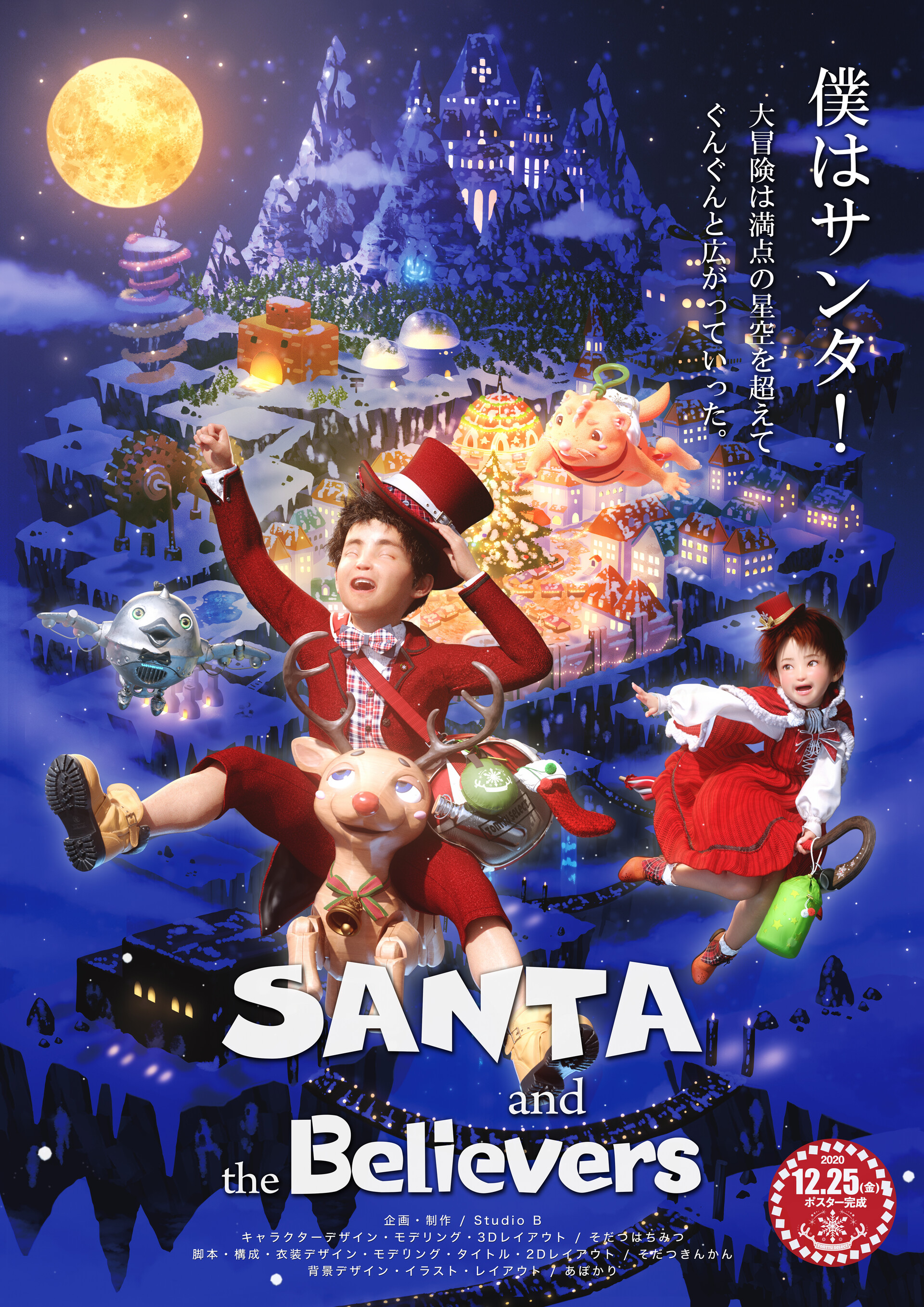 ArtStation - SANTA and the Believers - Concept