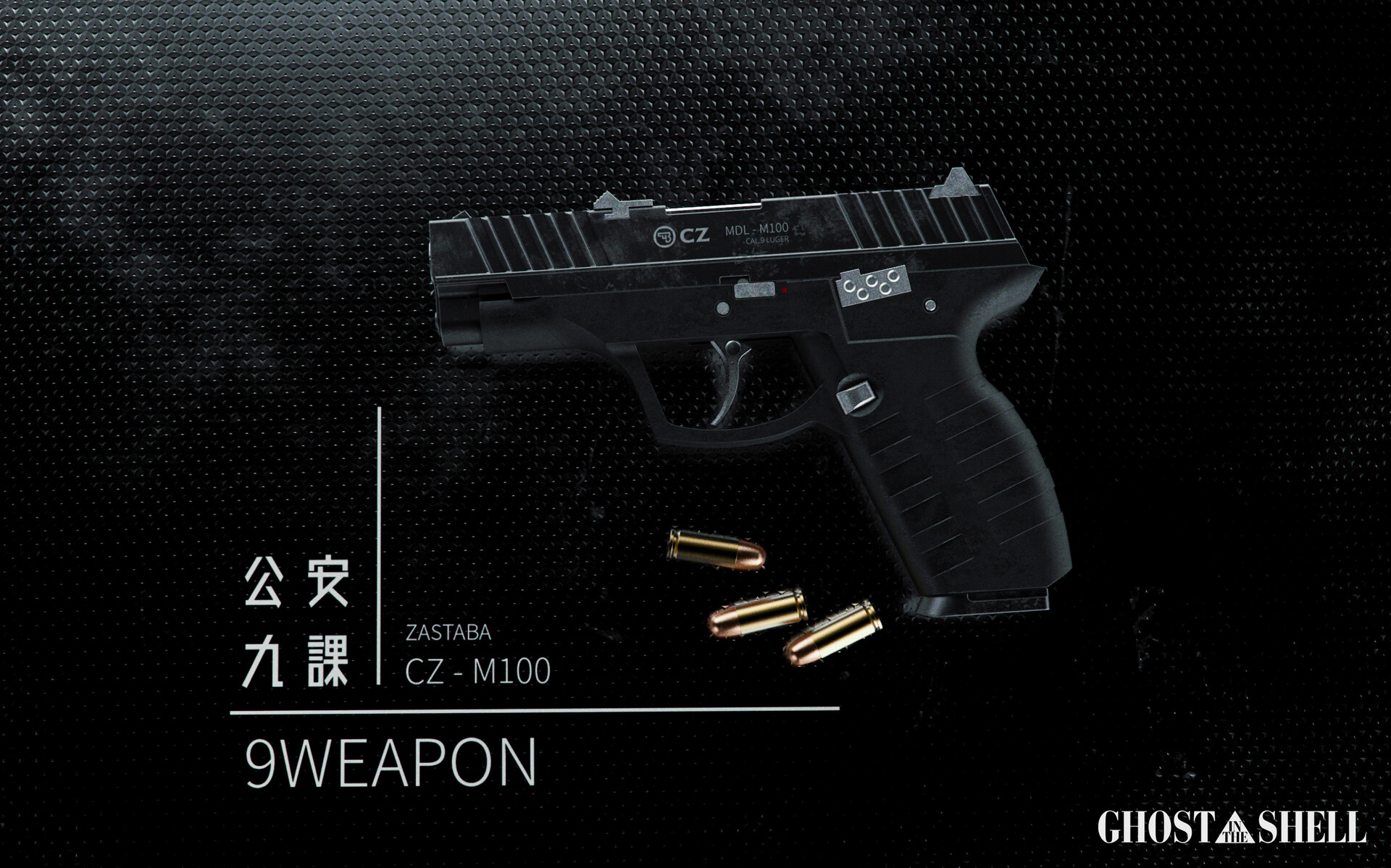 Gray (Chen Cheng-Yu) - Ghost in the shell (1995) 公安九課 CZ-M100