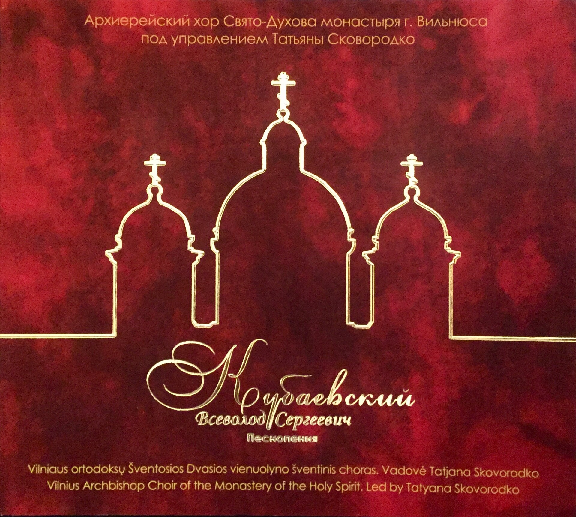 ArtStation - Vilnius Archbishop Choir CD album design
