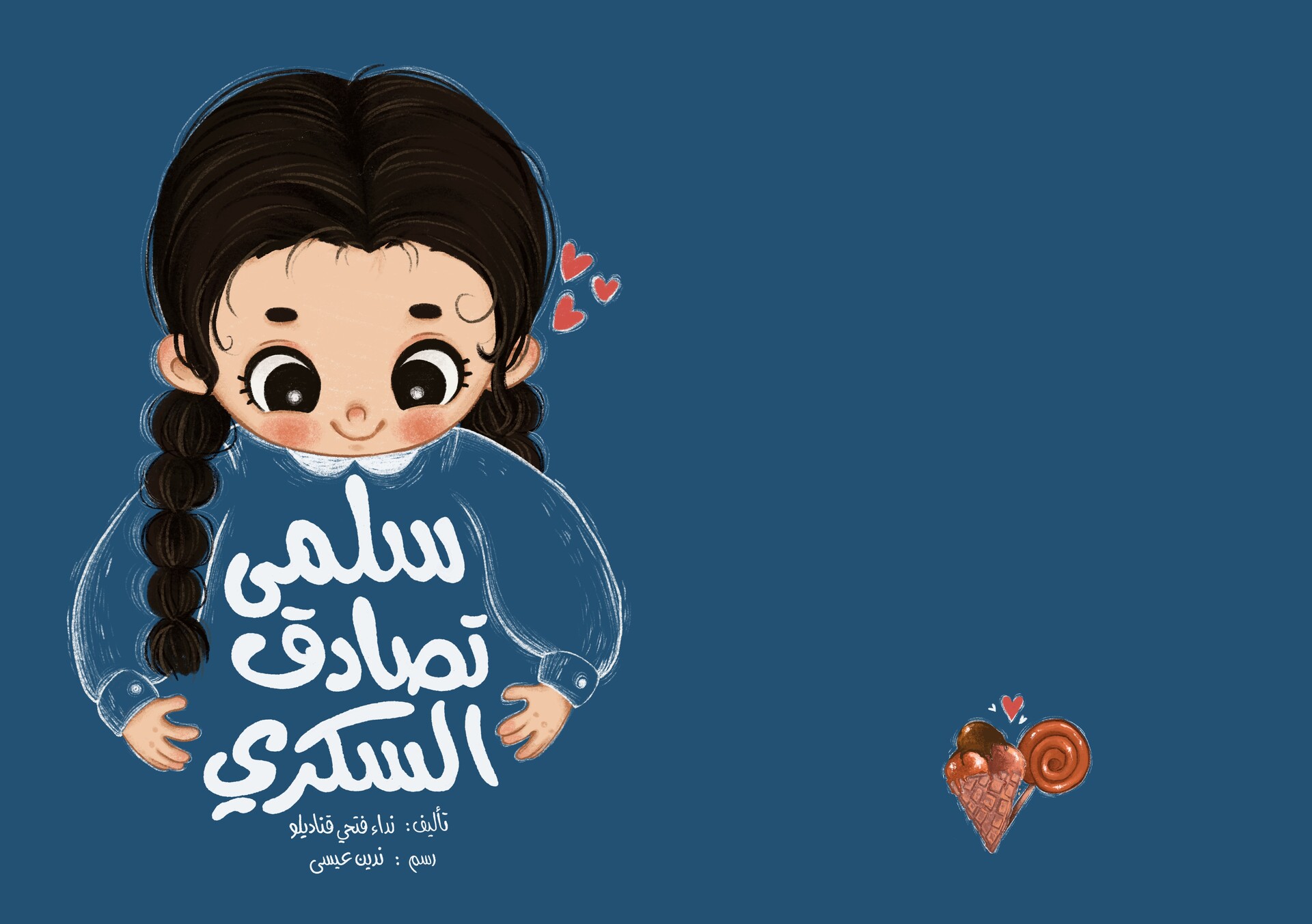 ArtStation - Salma and diabetes (children’s book)