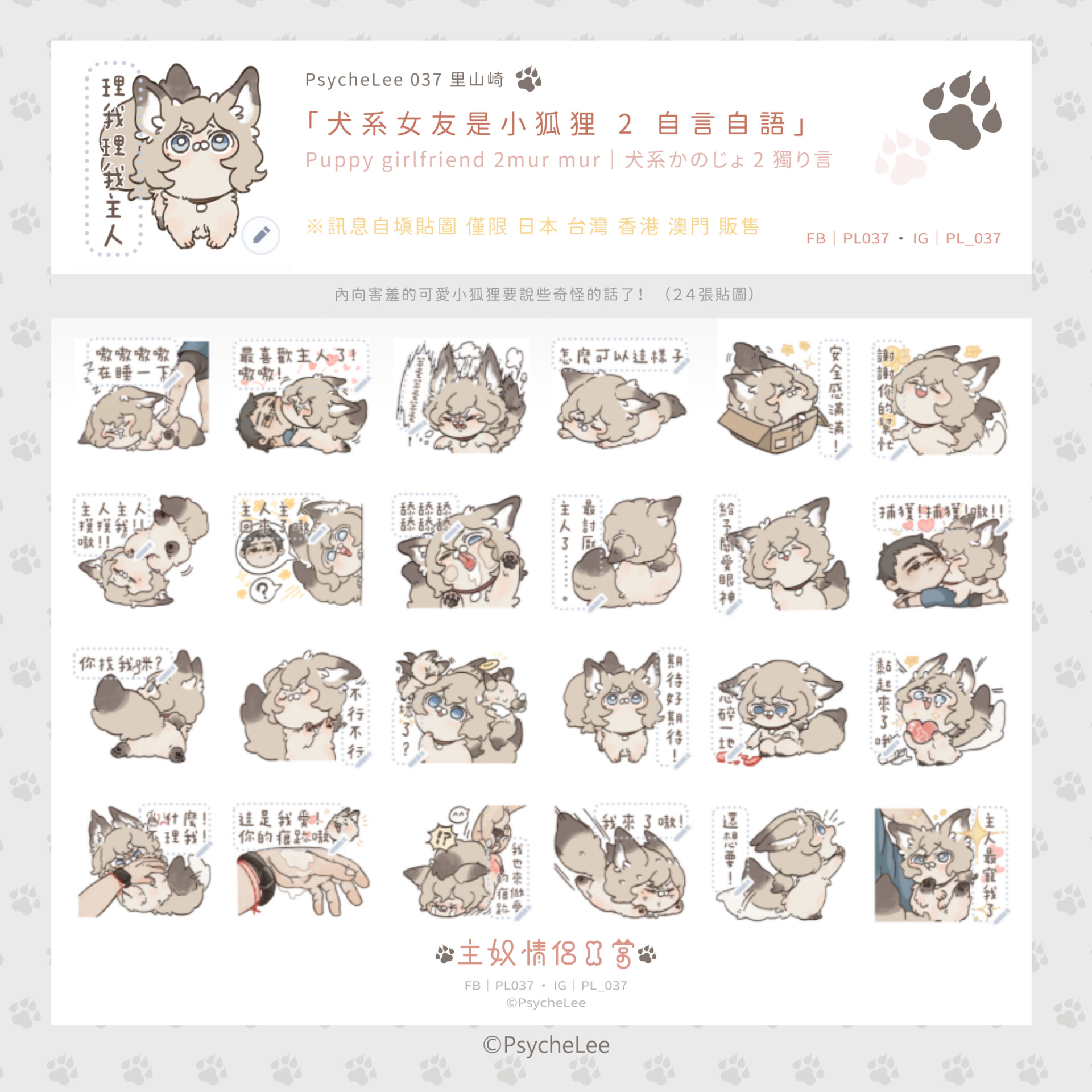 ArtStation - Puppy girlfriend 2mur mur｜犬系かのじょ 2 獨り言 「犬系女友是小狐狸 2 自言自語」新 ...