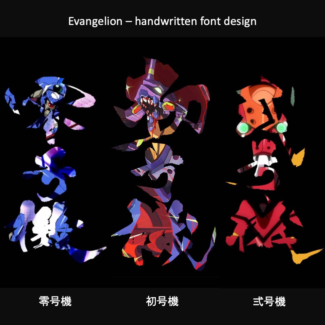 ArtStation - Handwritten font design for Evangelion エヴァンゲリオン 新世纪福音战士