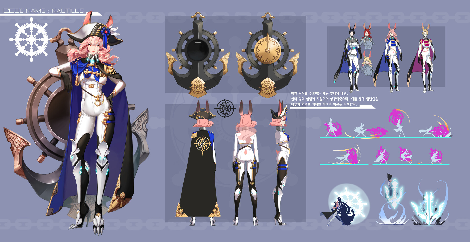 이혜준(MIGO) - CODE NAME - NAUTILUS