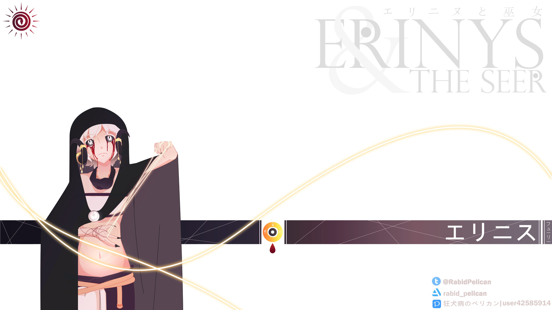 Dori Brandes - エリニス (Erinys)