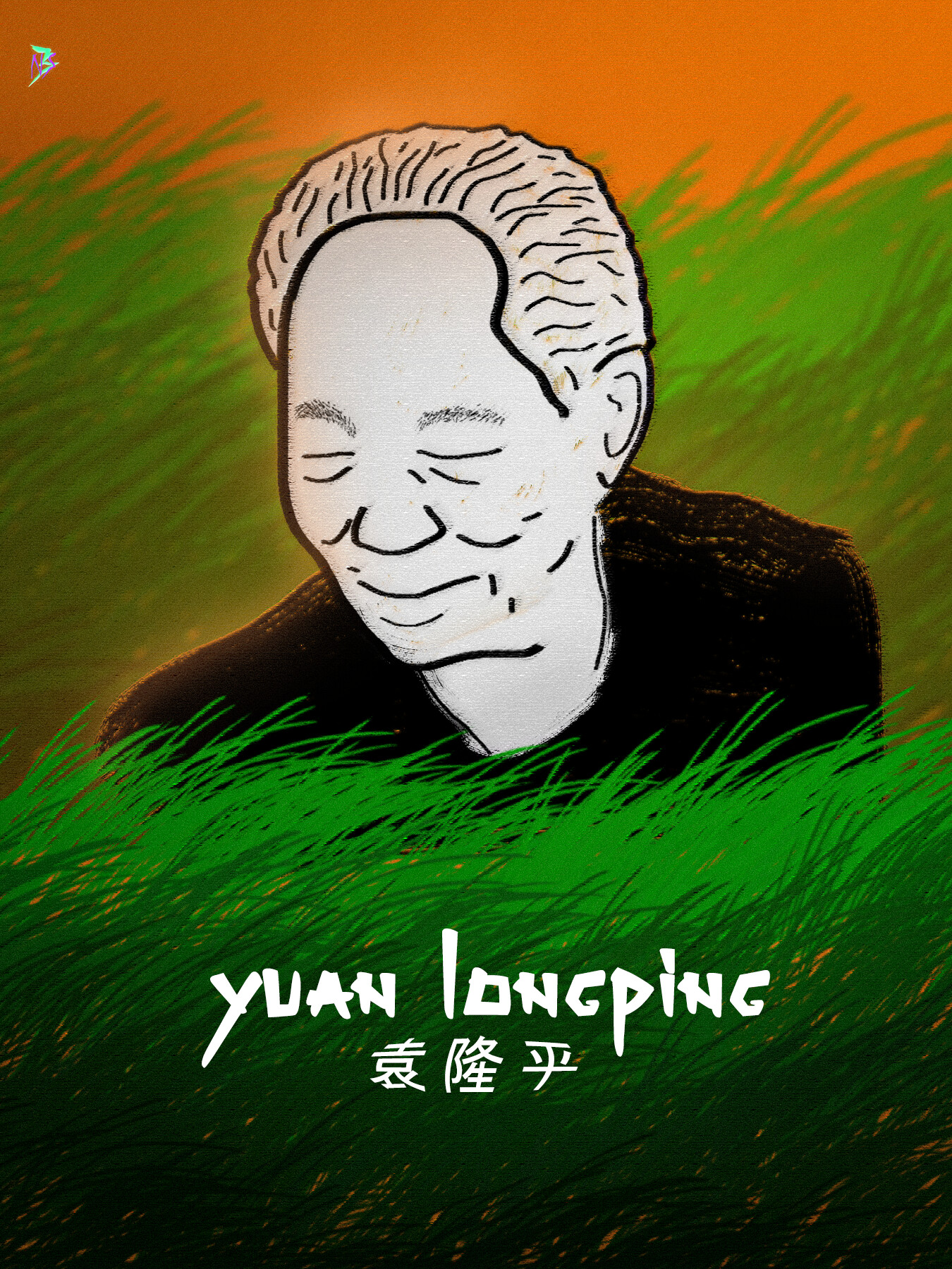 ArtStation - Yuan Longping 袁隆平