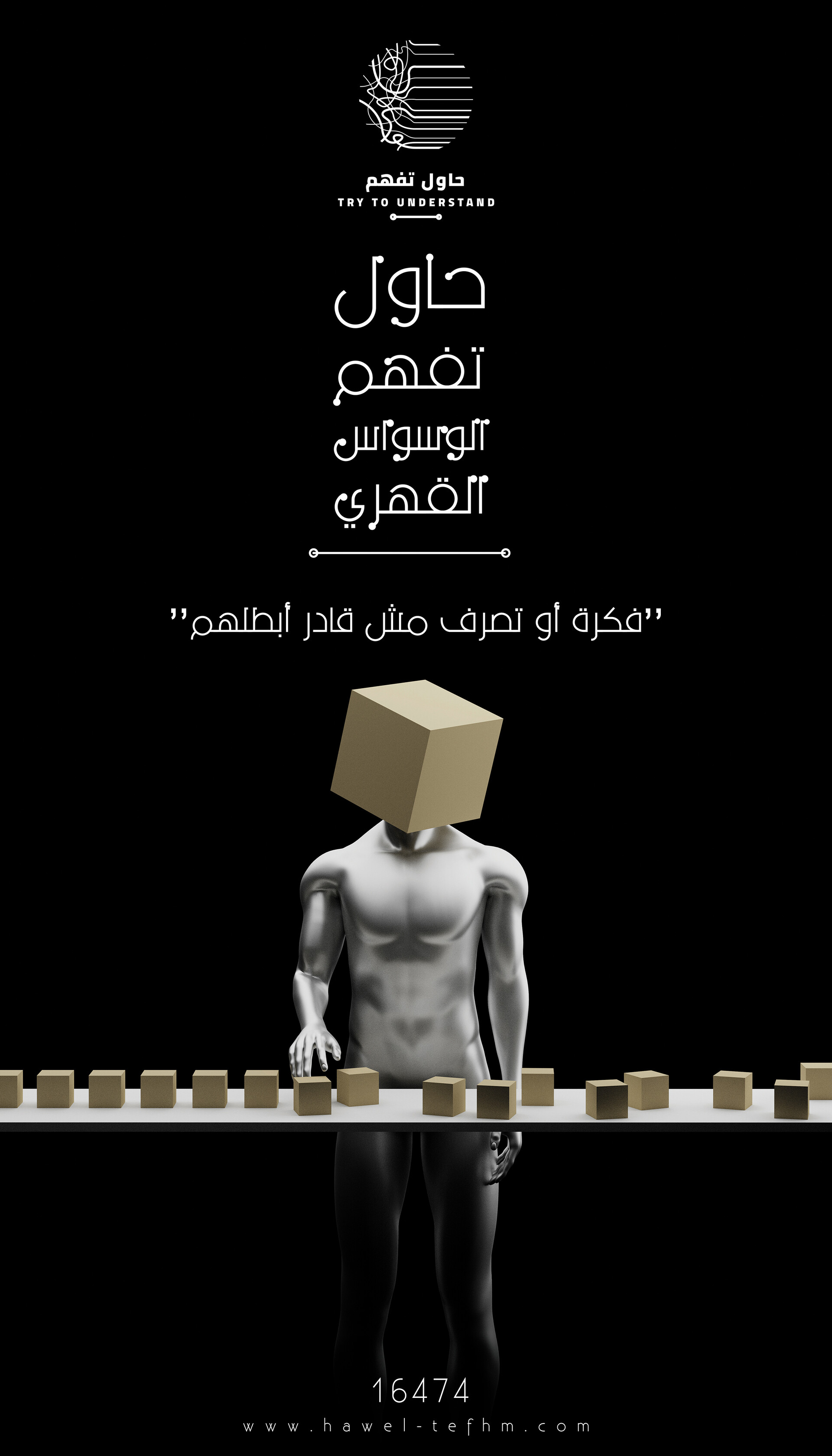 Omar Hossam - Awareness campaign about mental illness