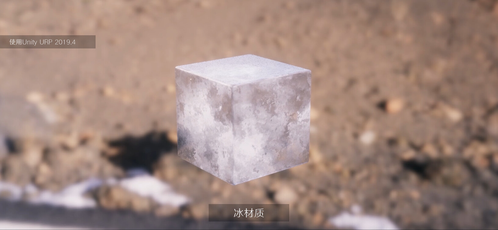 ArtStation - Unity URP Ice Shading Test