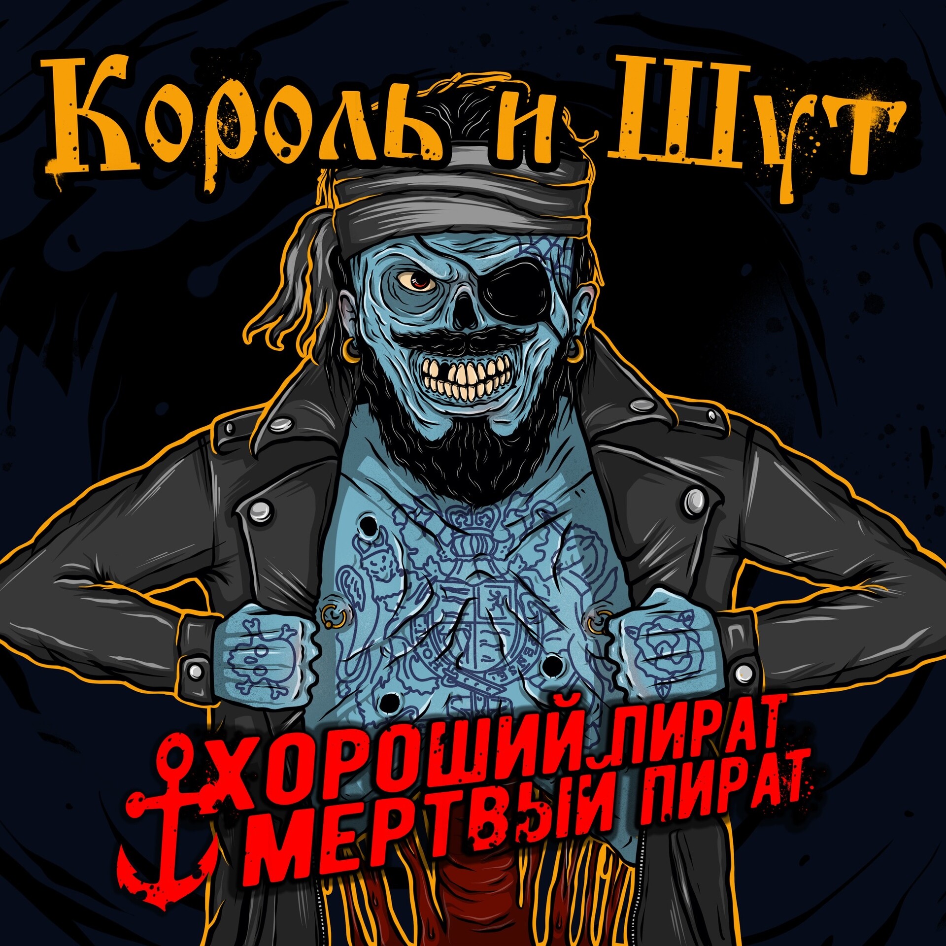 ArtStation - Alternative cover for Король и Шут