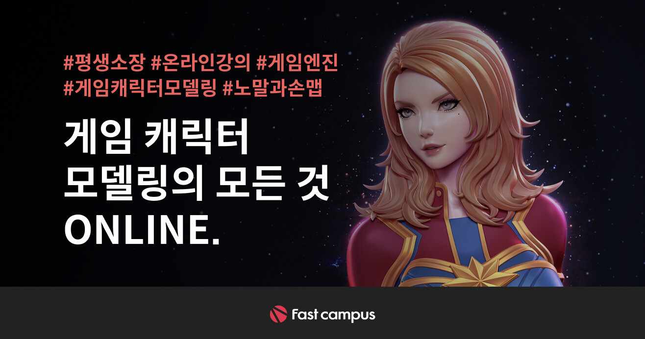 eWhitewolf - Fastcampus - HIpoly-modeling Class/Online