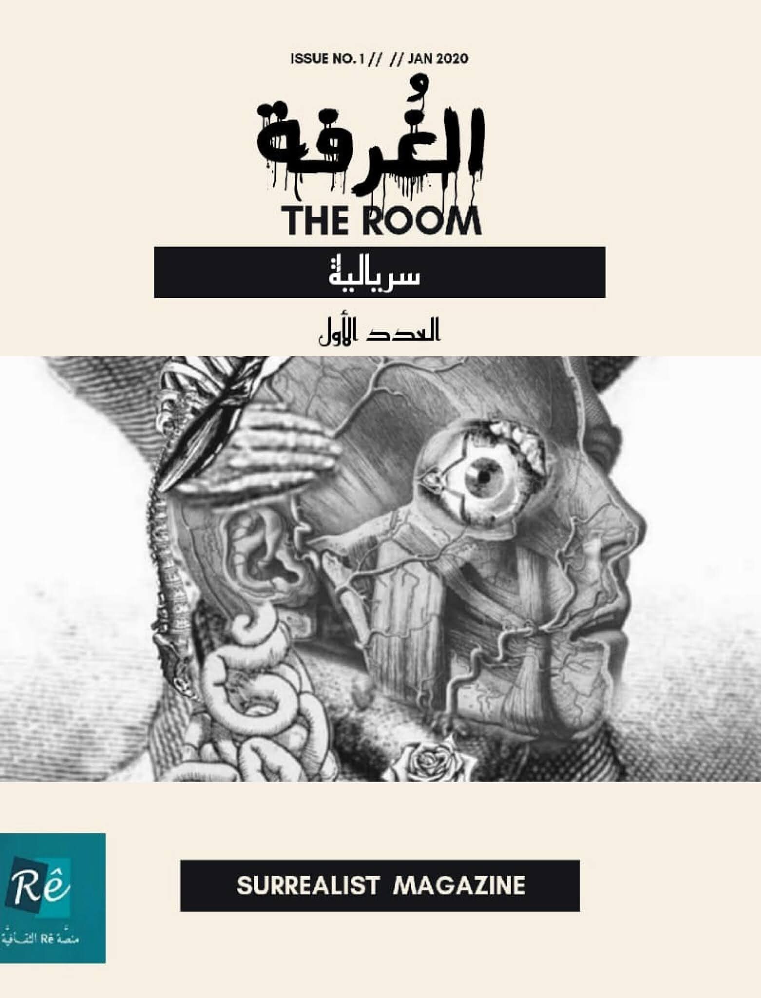 ArtStation - The ROOM Surrealist Magazine - First Issue