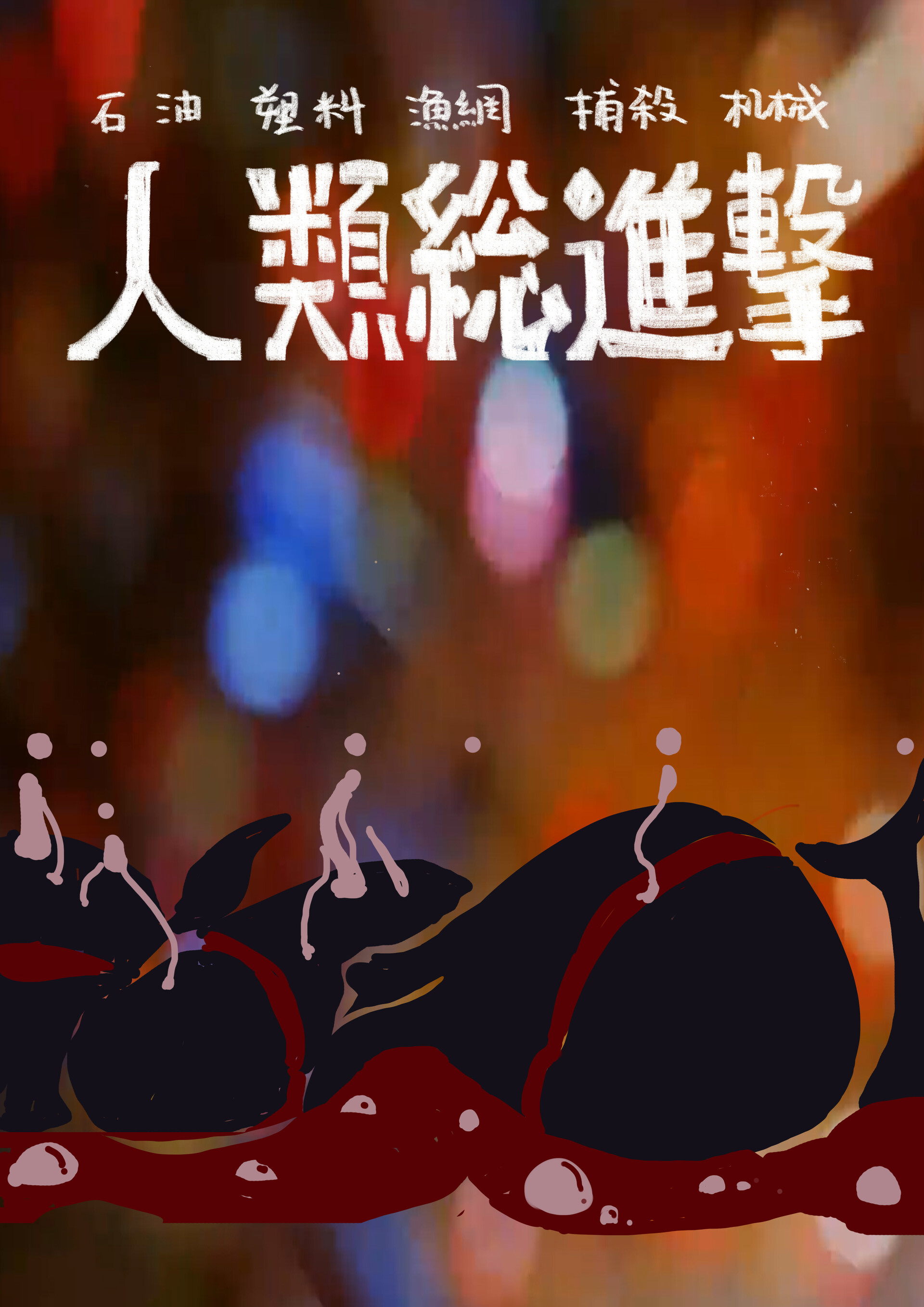 ArtStation - HUMAN!NO!