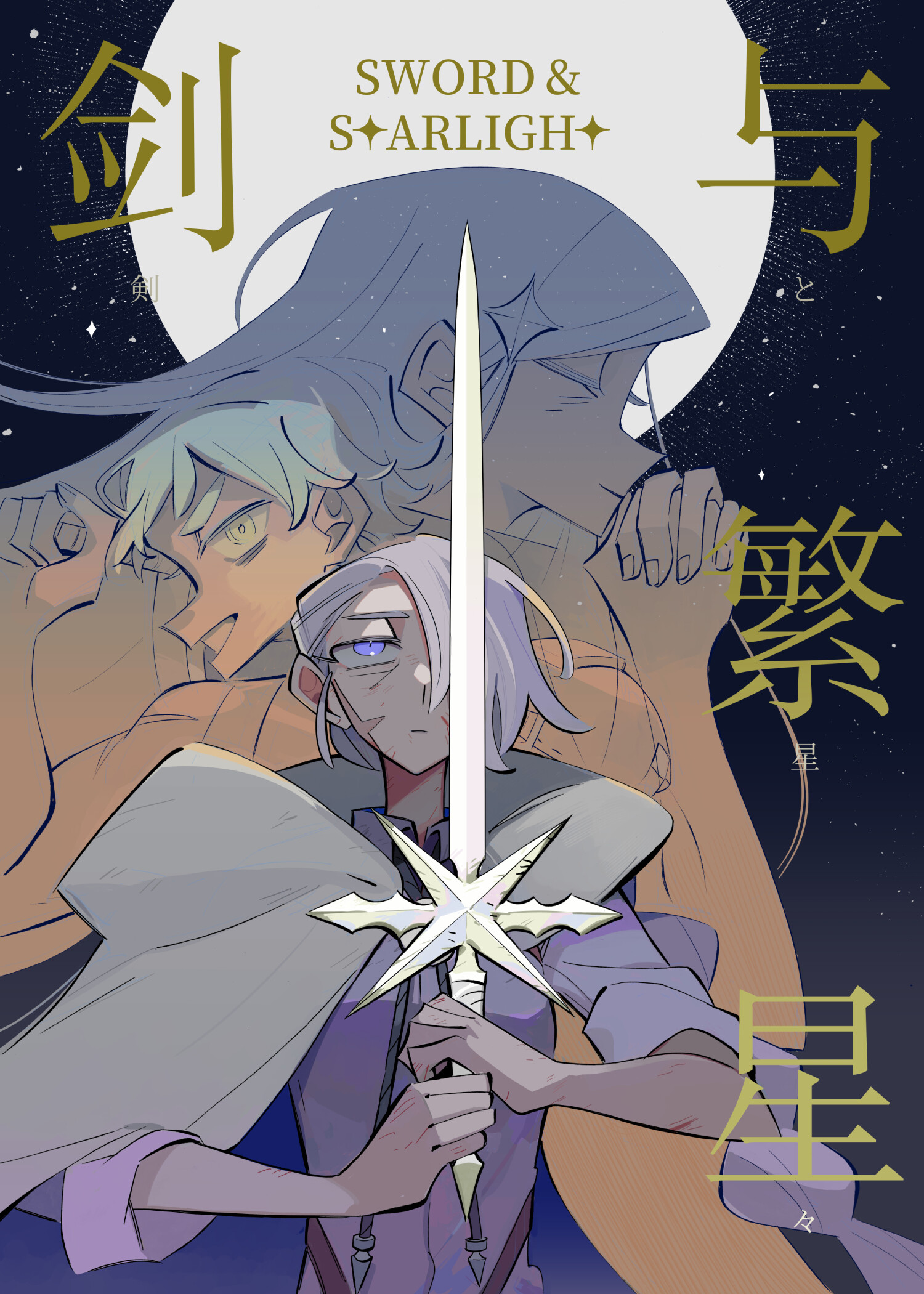 ArtStation - Sword & Starlight (One-shot Comic) English ver (1/2)