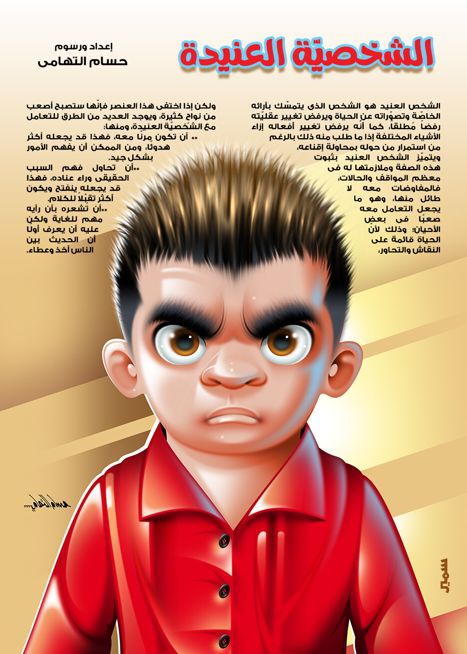 ArtStation - stubborn personality