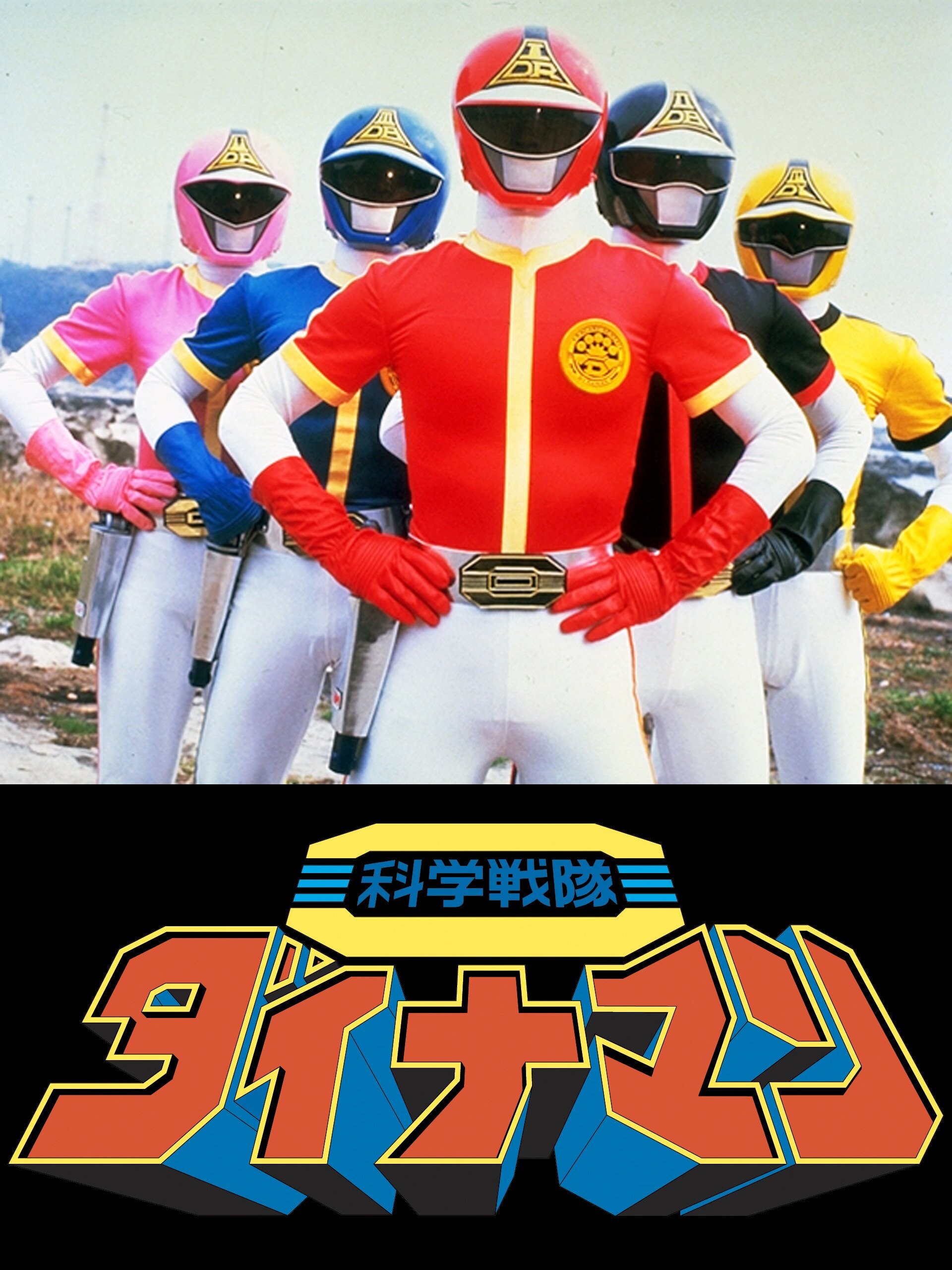 Decade12866 - Kagaku Sentai Dynaman