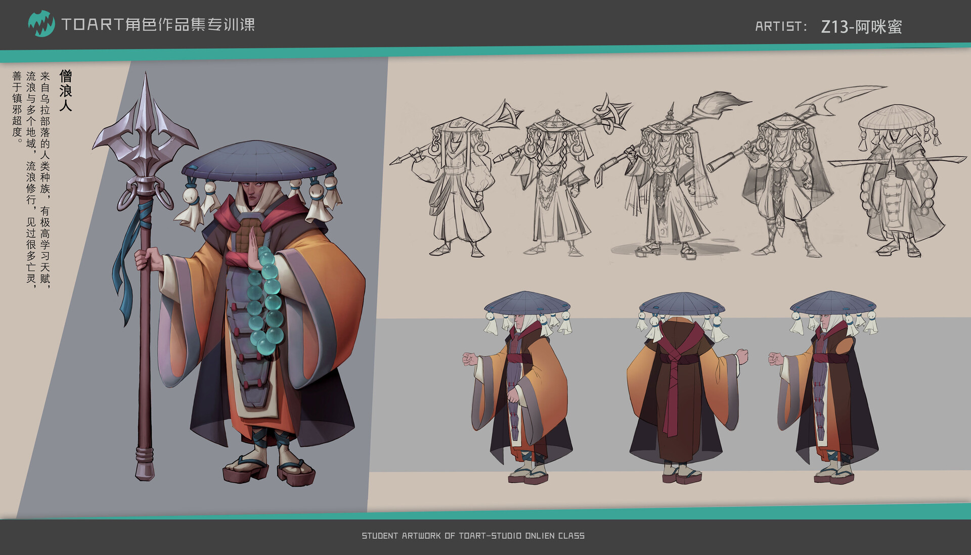 ArtStation - TOART2021角色作品专训班-学员作品
