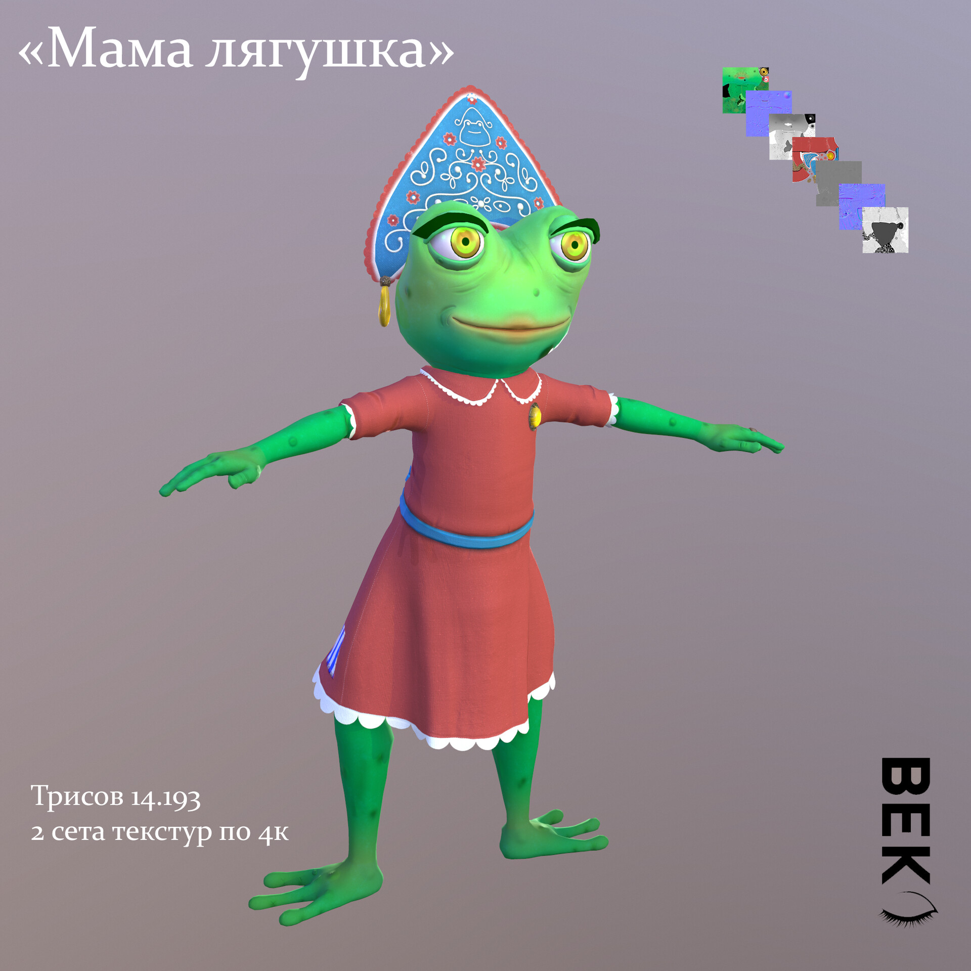 ArtStation - Beautiful frog (Лягушка в кокошнике с лягушкой на кокошнике)