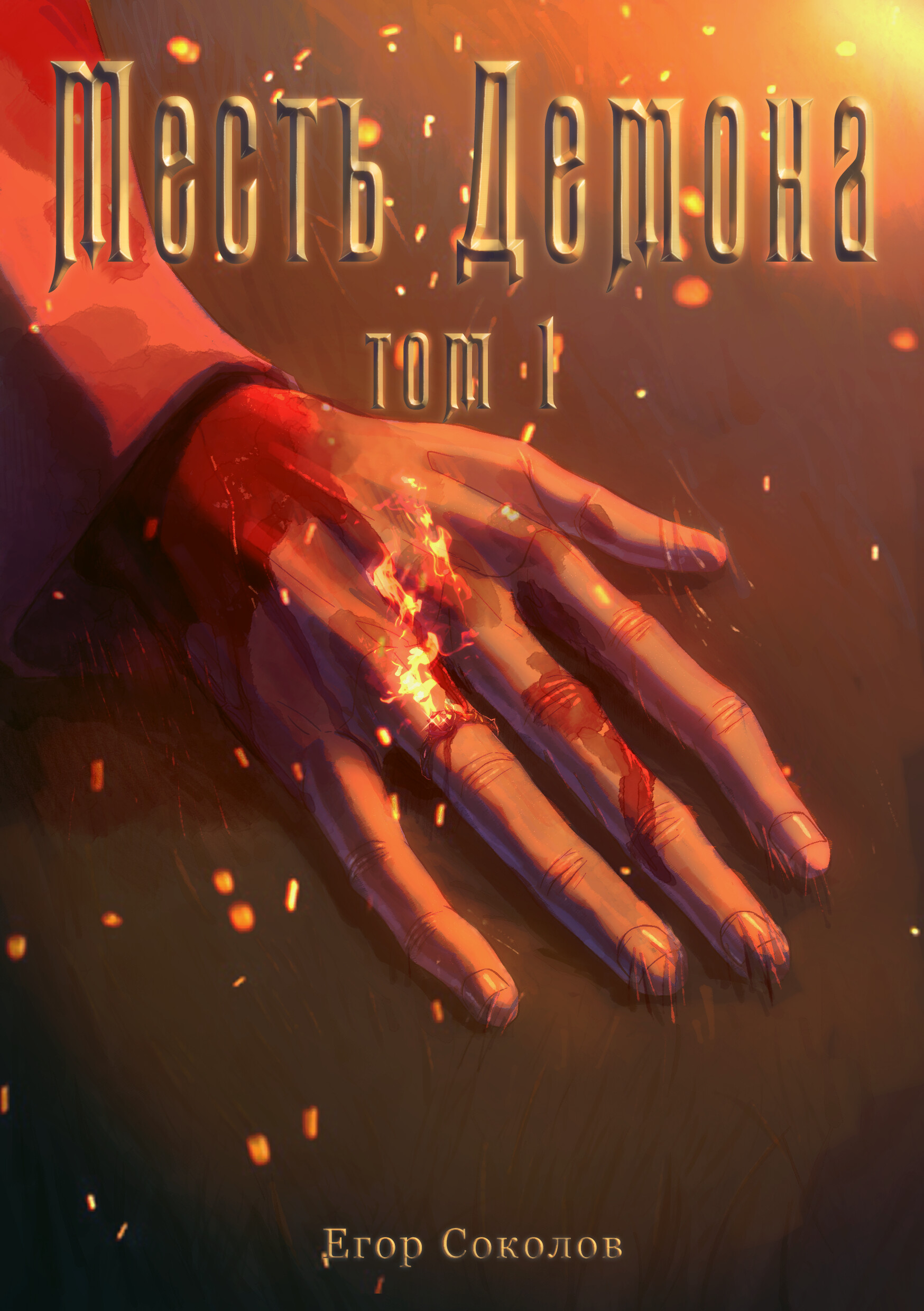 ArtStation - Book illustration and some sketches — Месть Демона ...