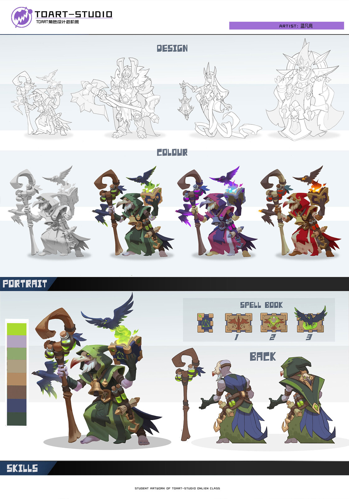 TOART-STUDIO - TOART2020角色美术进阶课学员作品-概念设计章节