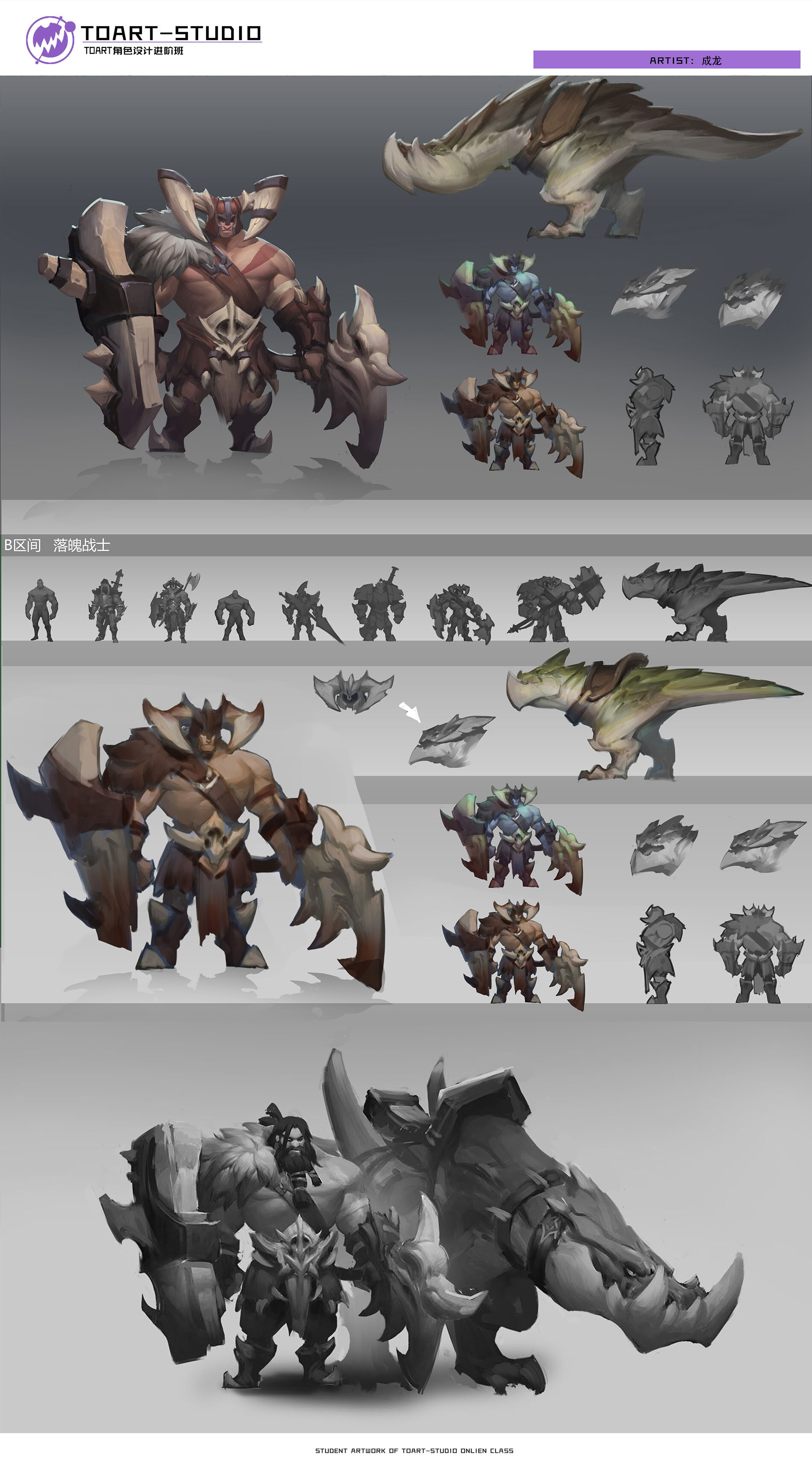 TOART-STUDIO - TOART2020角色美术进阶课学员作品-概念设计章节