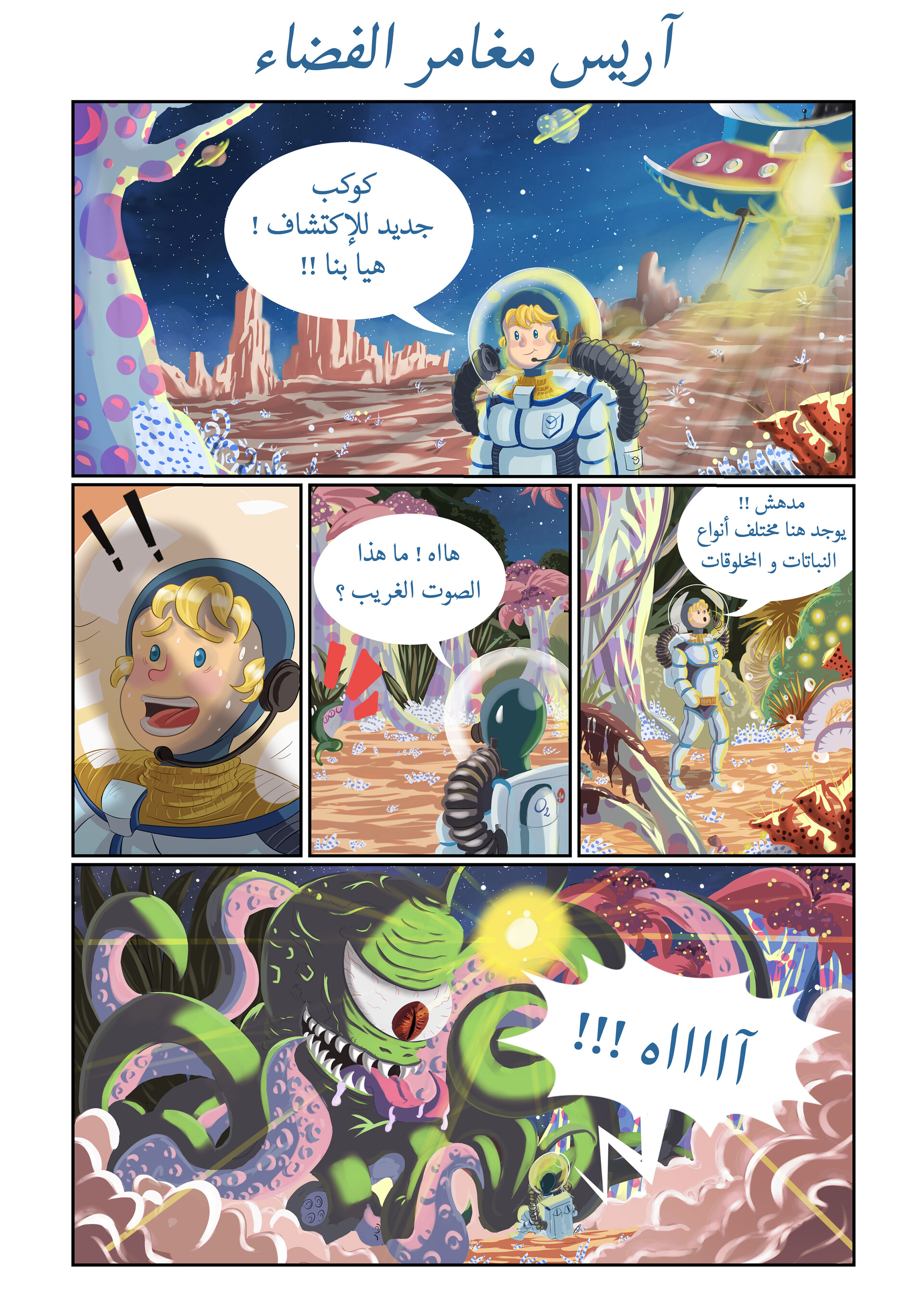 ArtStation - Aris L'aventurier de l'espace