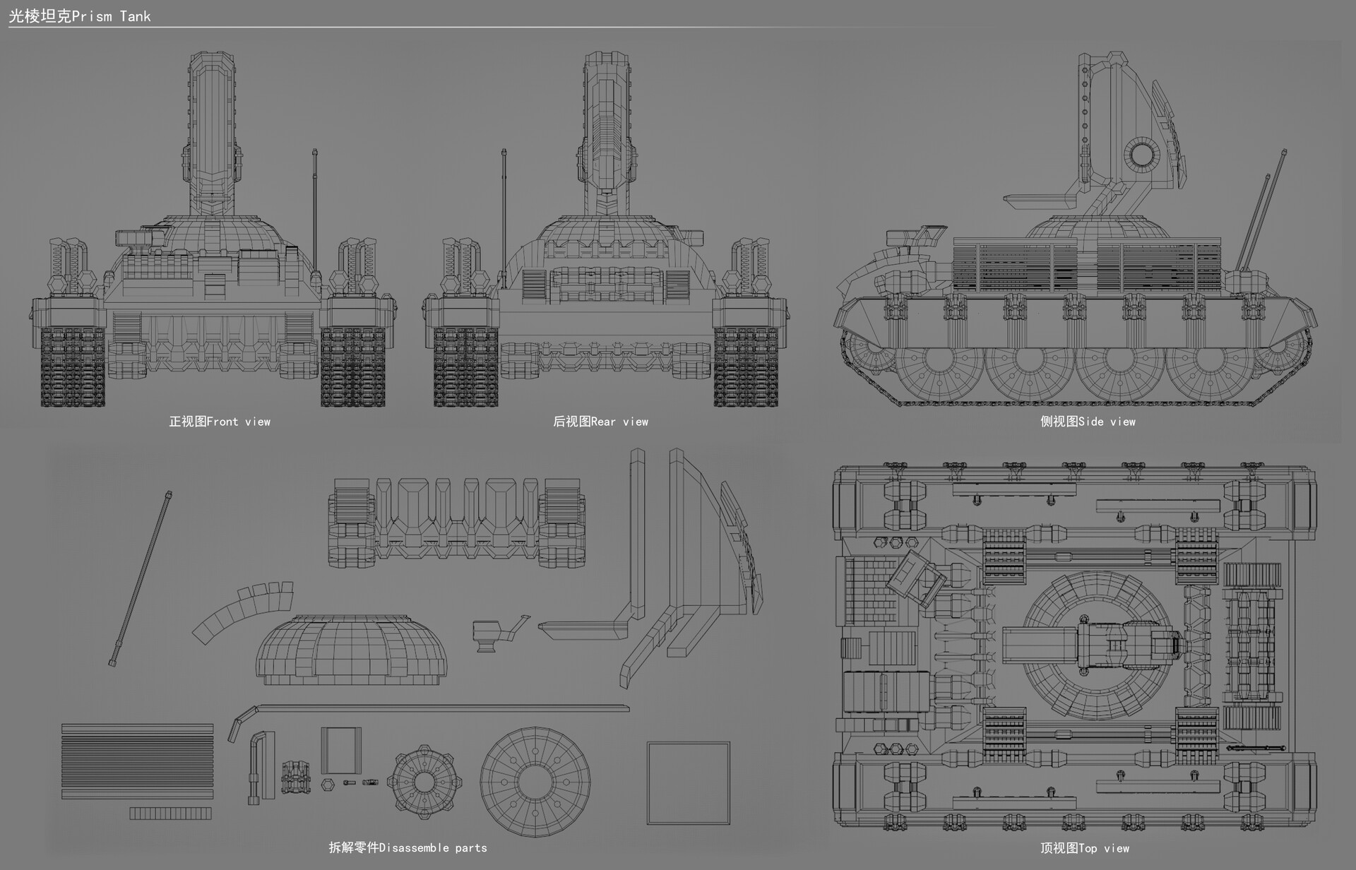 ArtStation - 3D模型练习—光棱坦克Prism Tank
