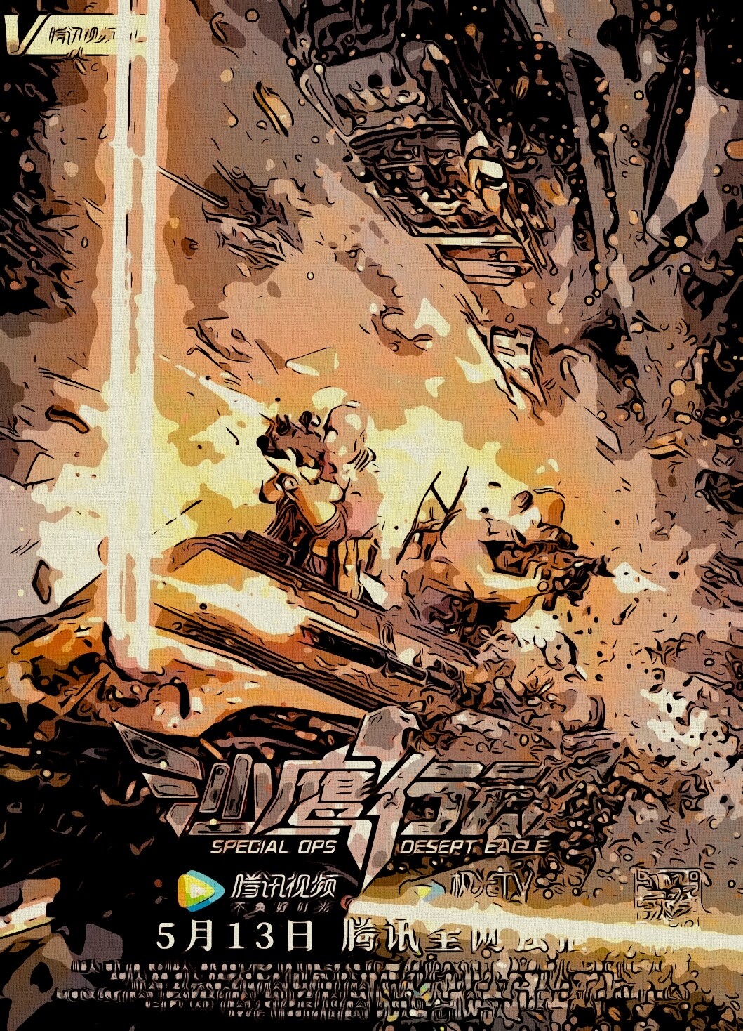 ArtStation - Tencent movie poster