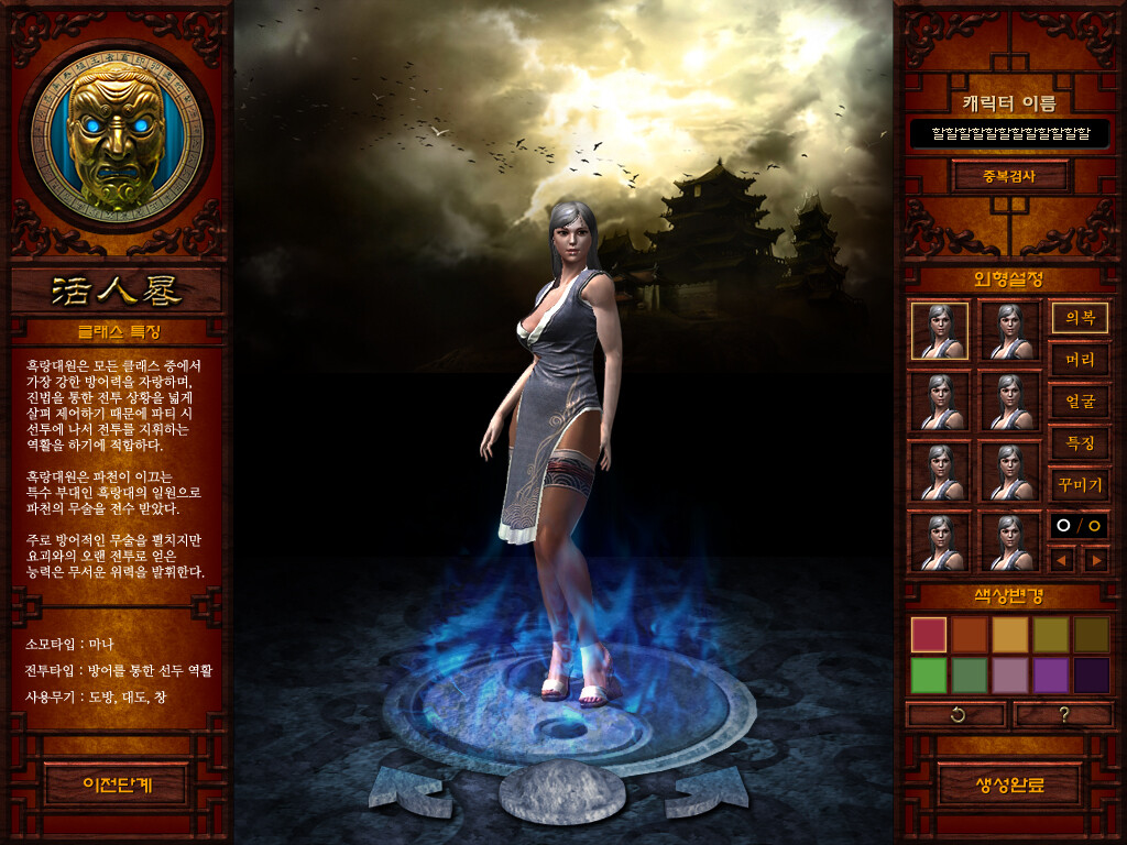 Yang Hyun Cheul - IK Games : 2012. Non-targeting MMORPG "Project-Y" 시안 작업