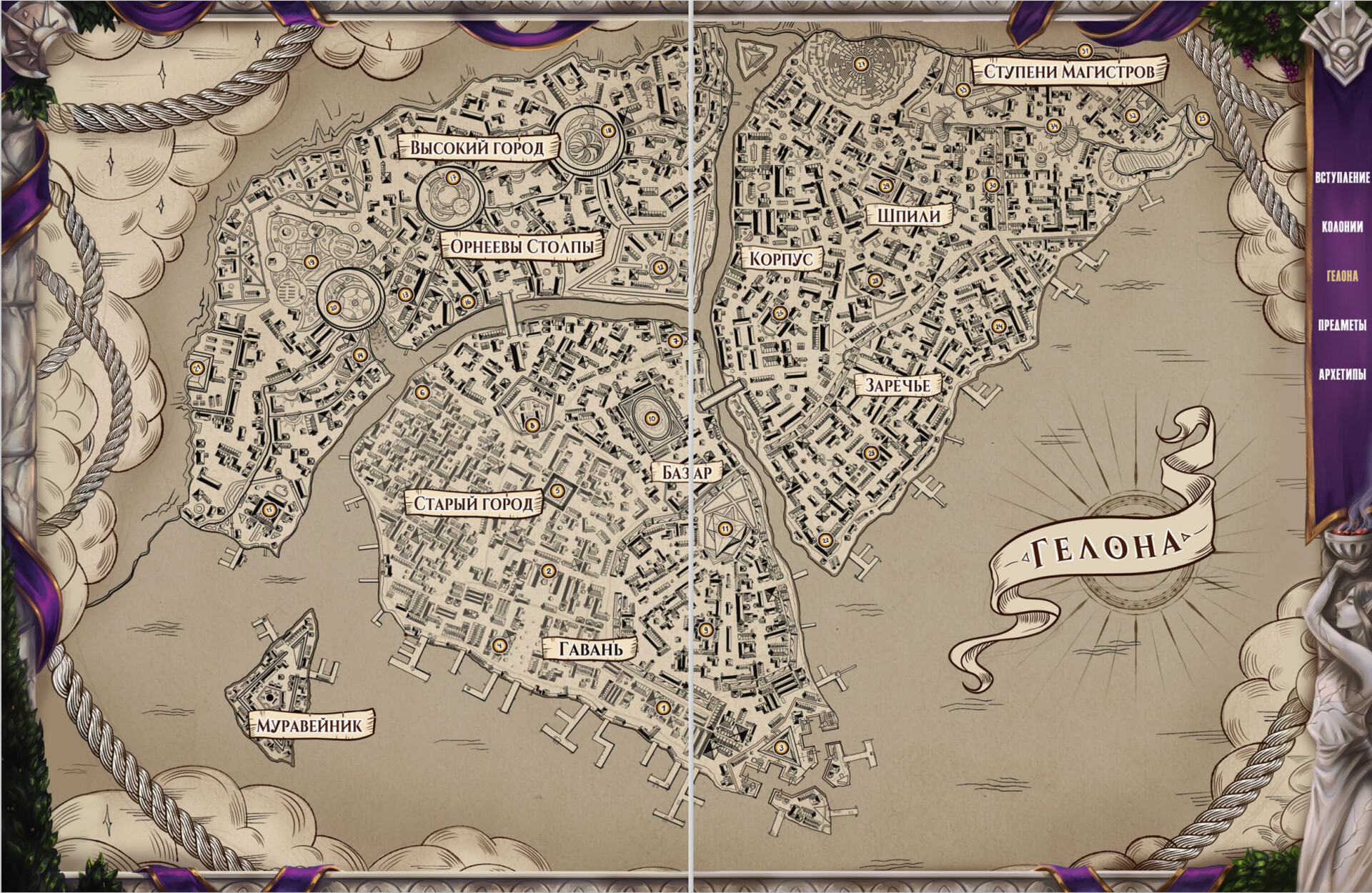 ArtStation - Book of Arrant: Esphalon [DESIGN]