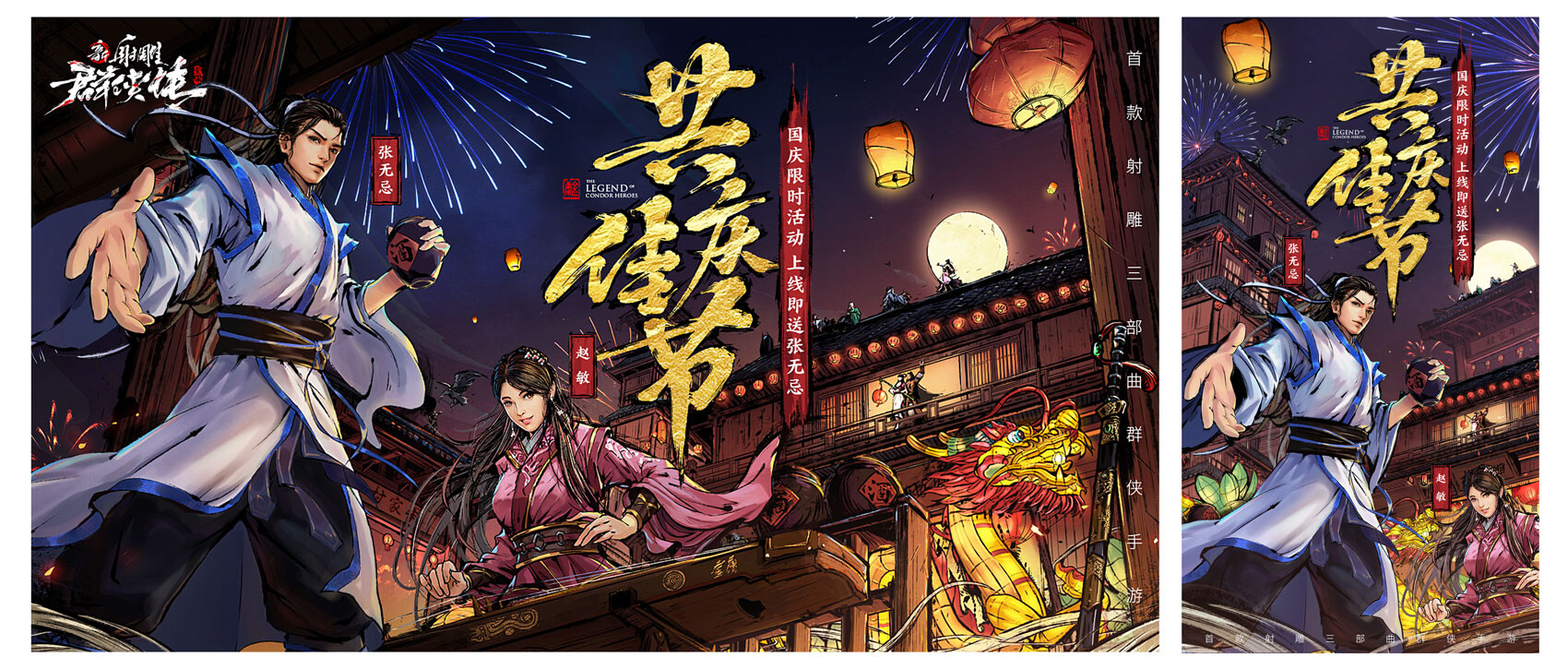 Jesson .W - 新射雕群侠传丨个人项目周年总结