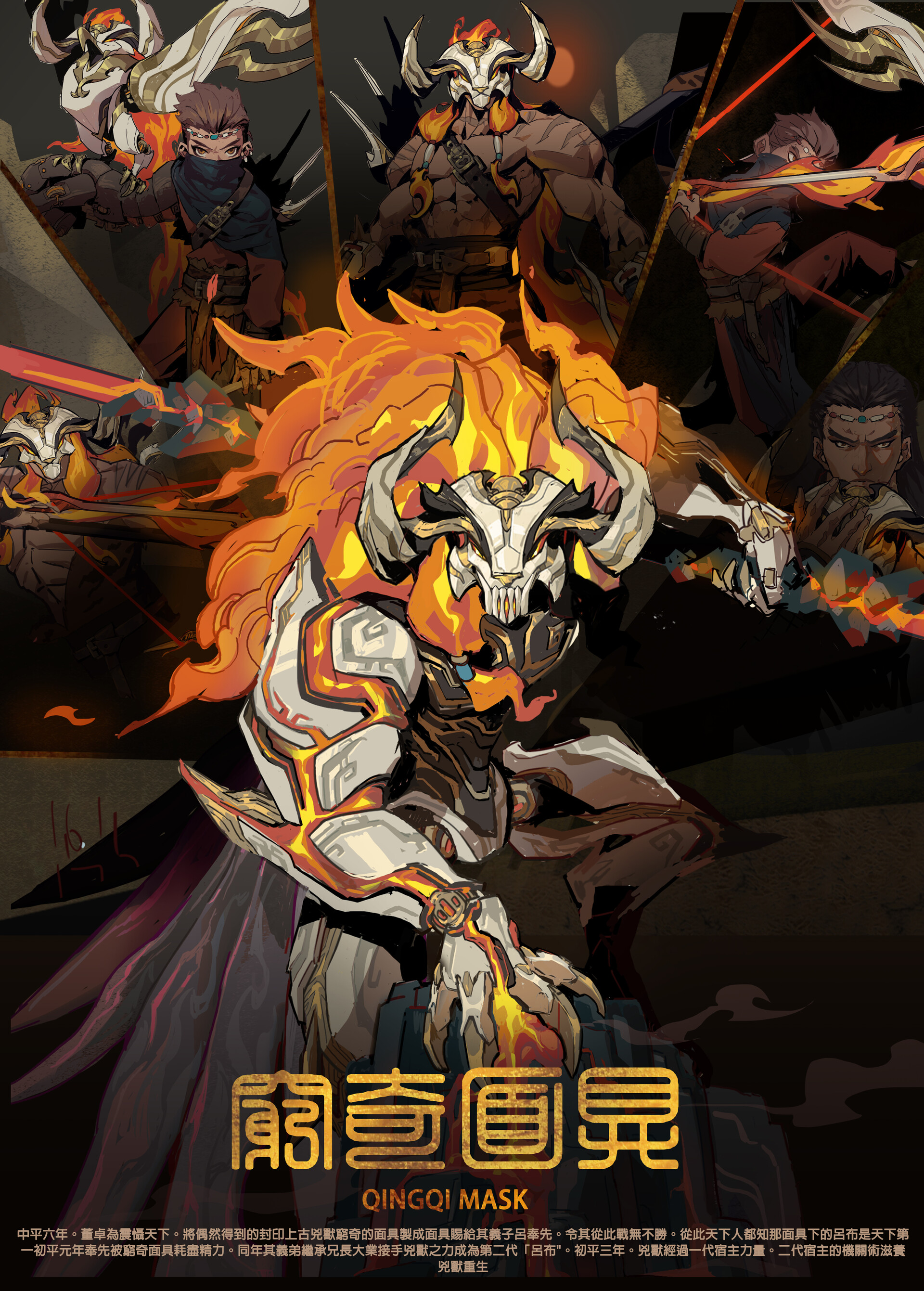 -MAJIN- - 穷奇面具 QIONGQI MASK