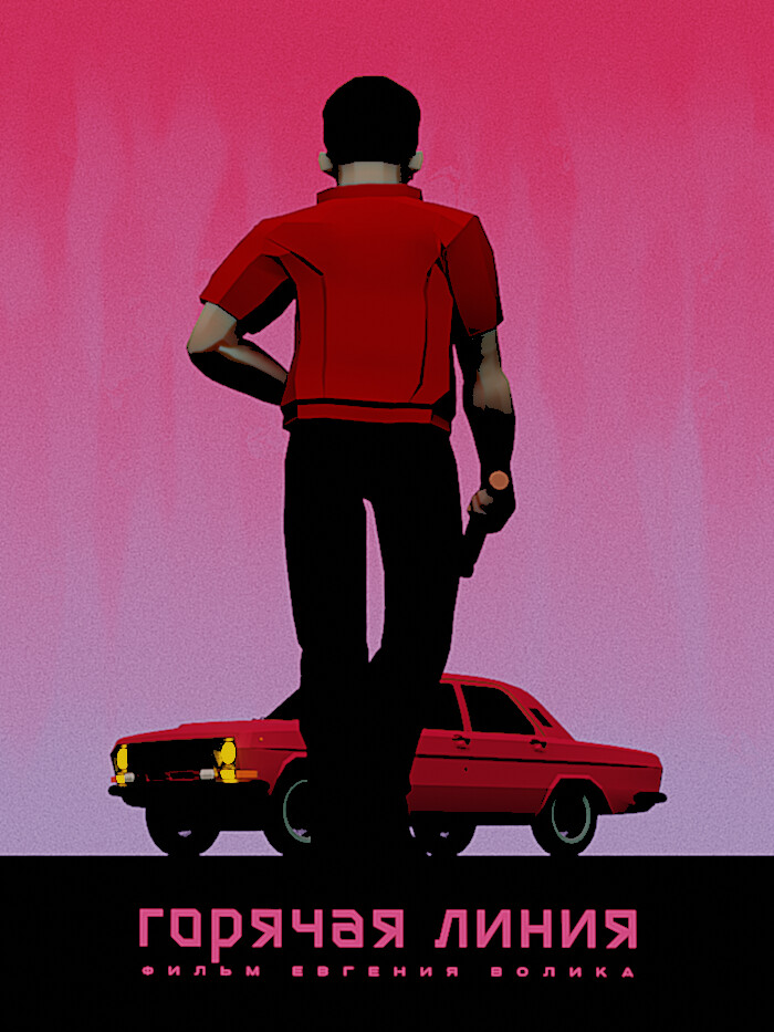 ArtStation - Hotline Posters