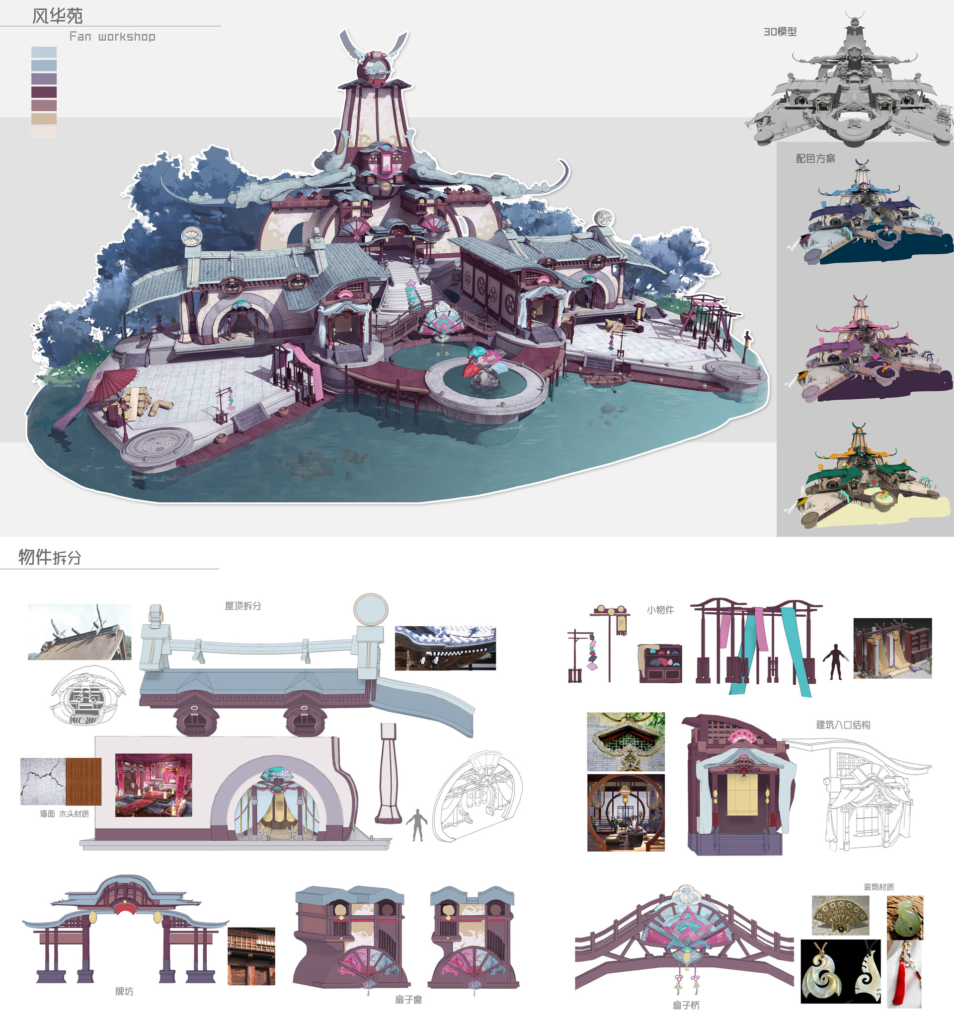 ArtStation - 风华苑 the fan building