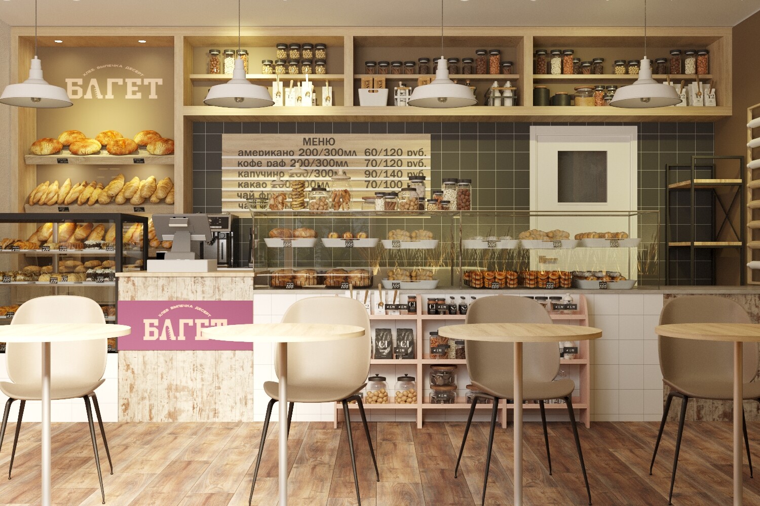 Tatyana Dildina - Design project of the bakery "Baguette"
