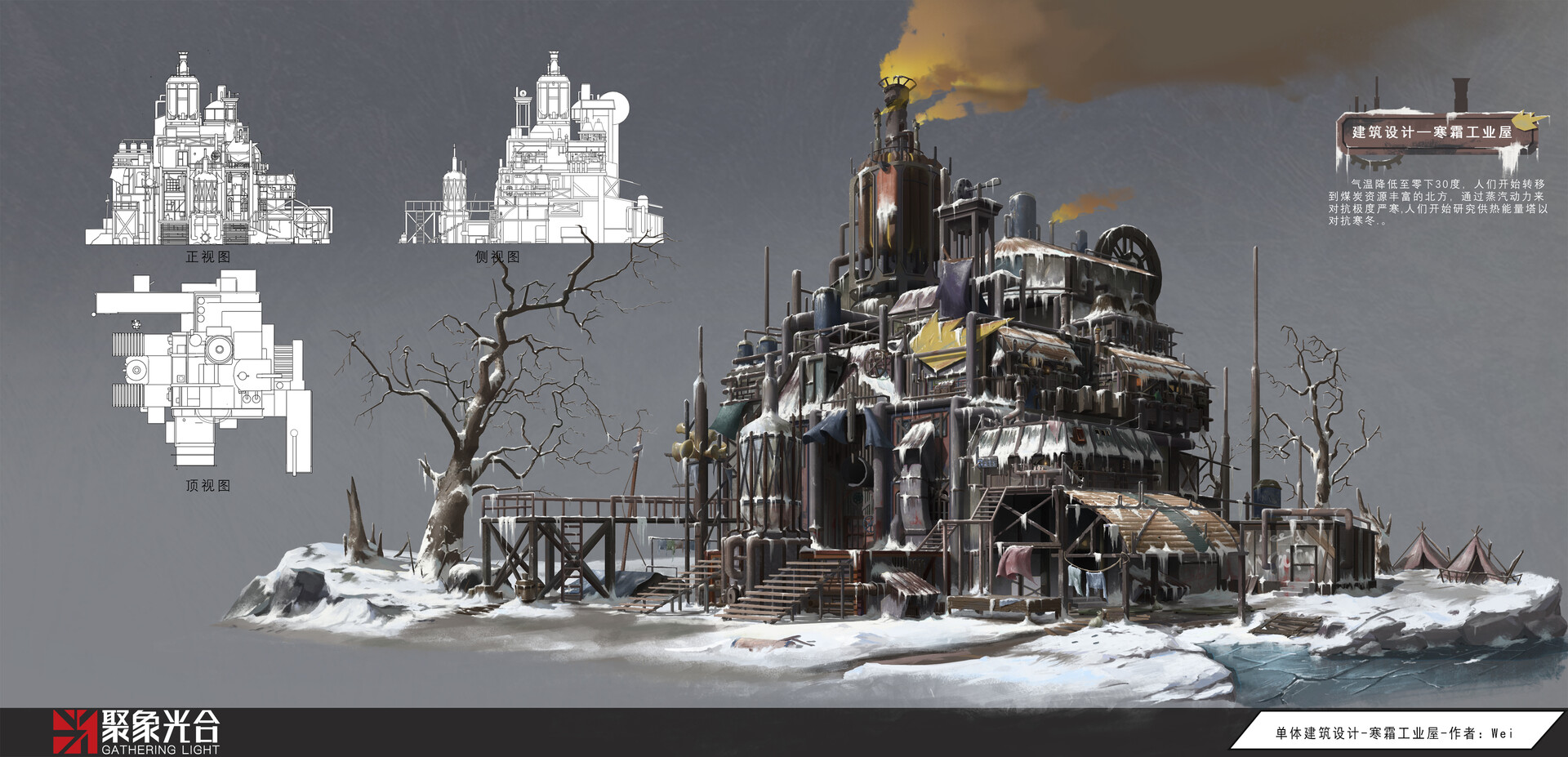 ArtStation - Frostpunk单体设计