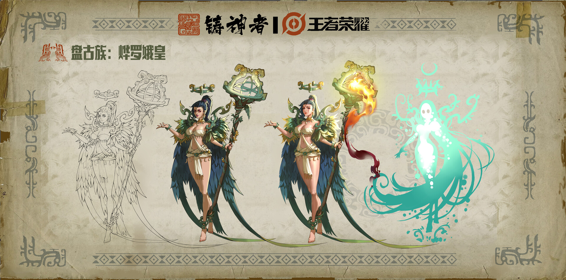 Honglei Wang - 铸神者